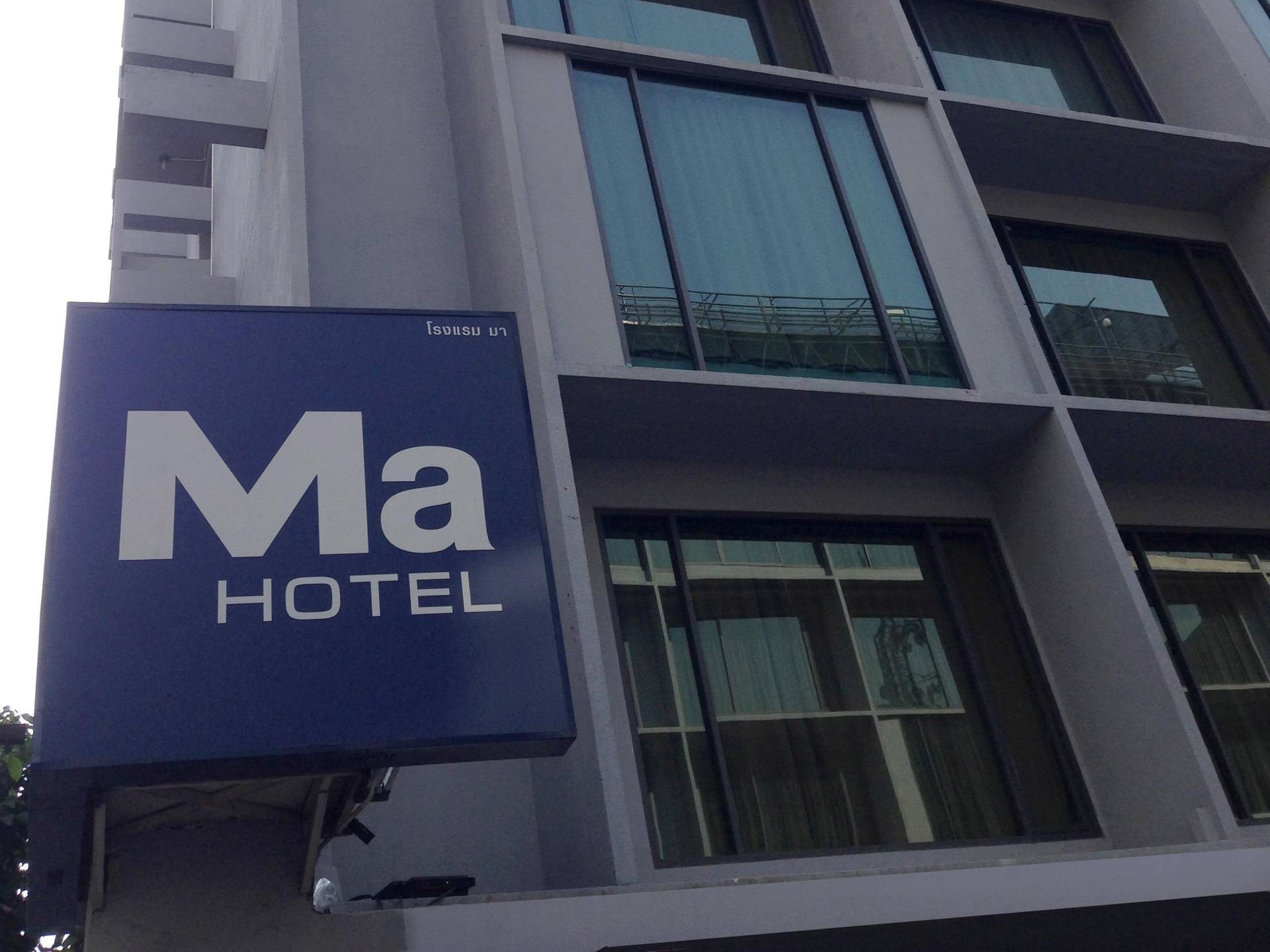 โรงแรมมา (Ma Hotel) - รีวิวที่พัก