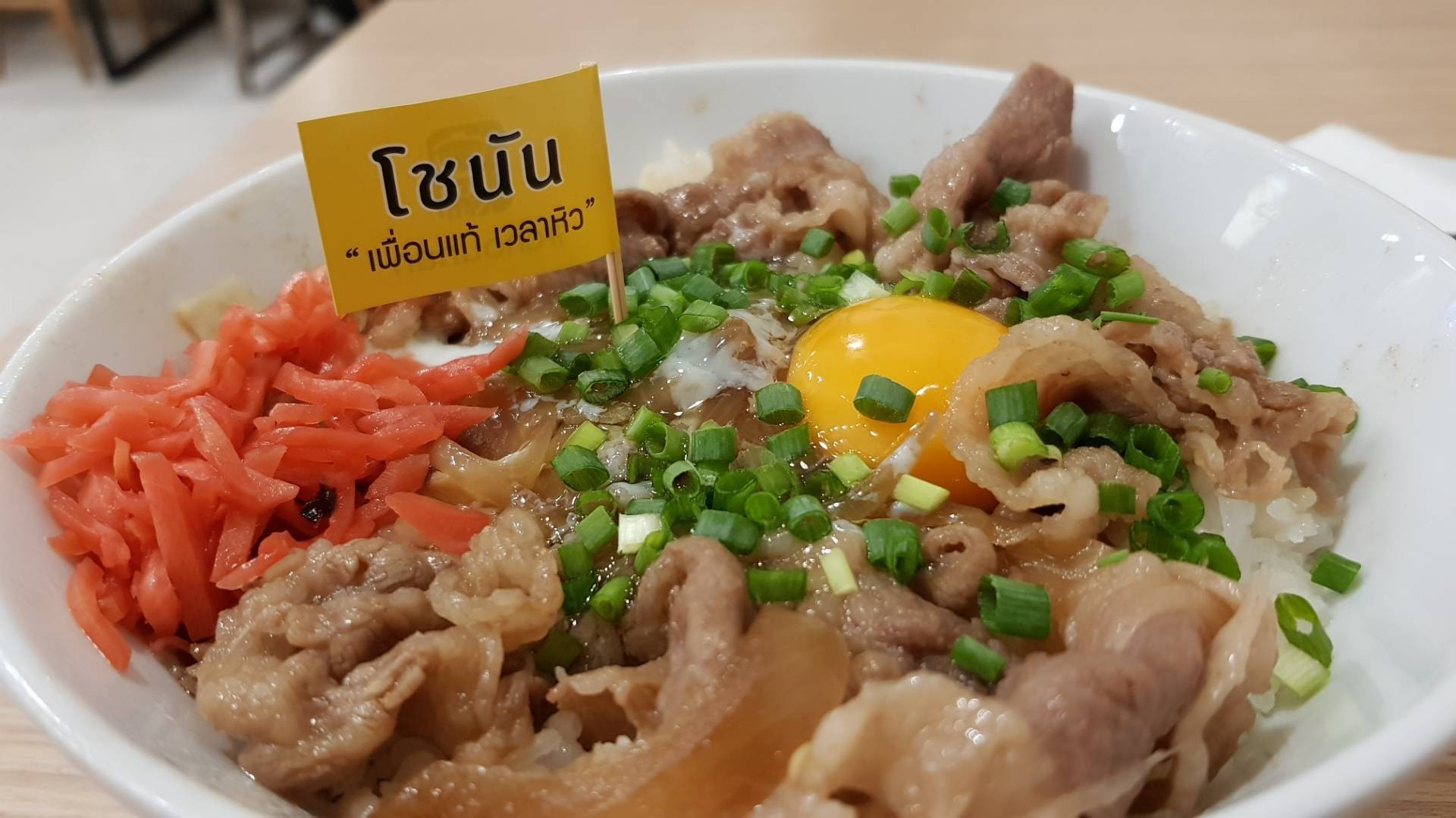 รีวิว ข้าวหน้าโคตรเนื้อโชนัน Big C Rama 2 - โชนันปรับปรุงเมนูใหม่