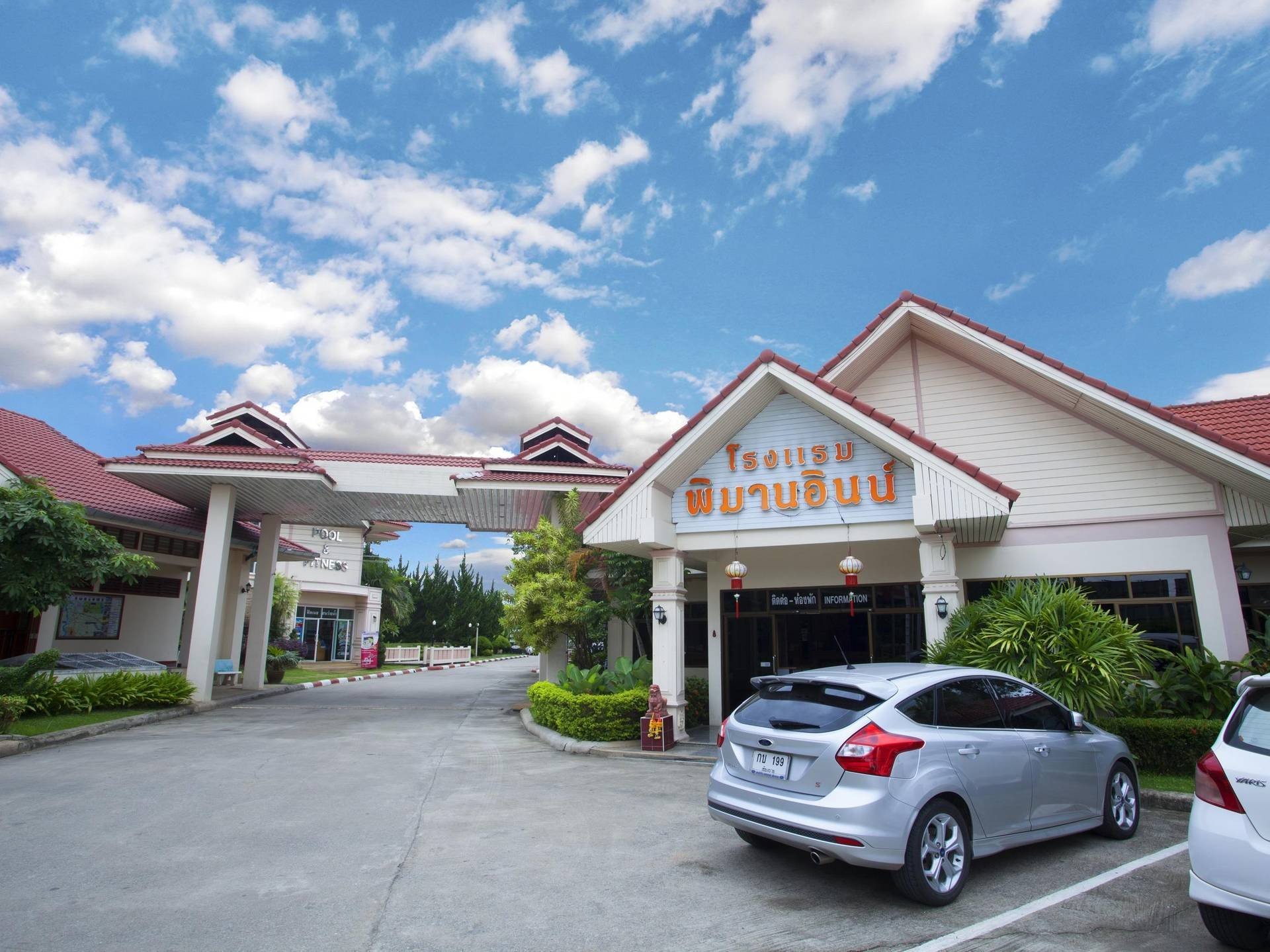 โรงแรมพิมานอินน์ (Phiman Inn Hotel) - รีวิวที่พัก