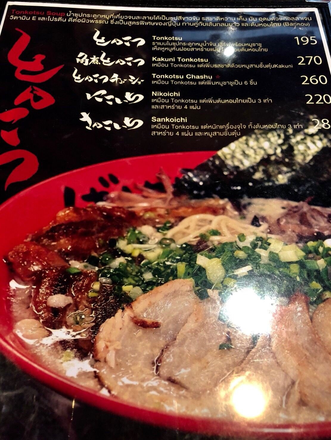 รีวิว Bankara Ramen สุขุมวิท 39 - ราเมงร้านดัง แต่ไม่ปังอย่าที่คิด