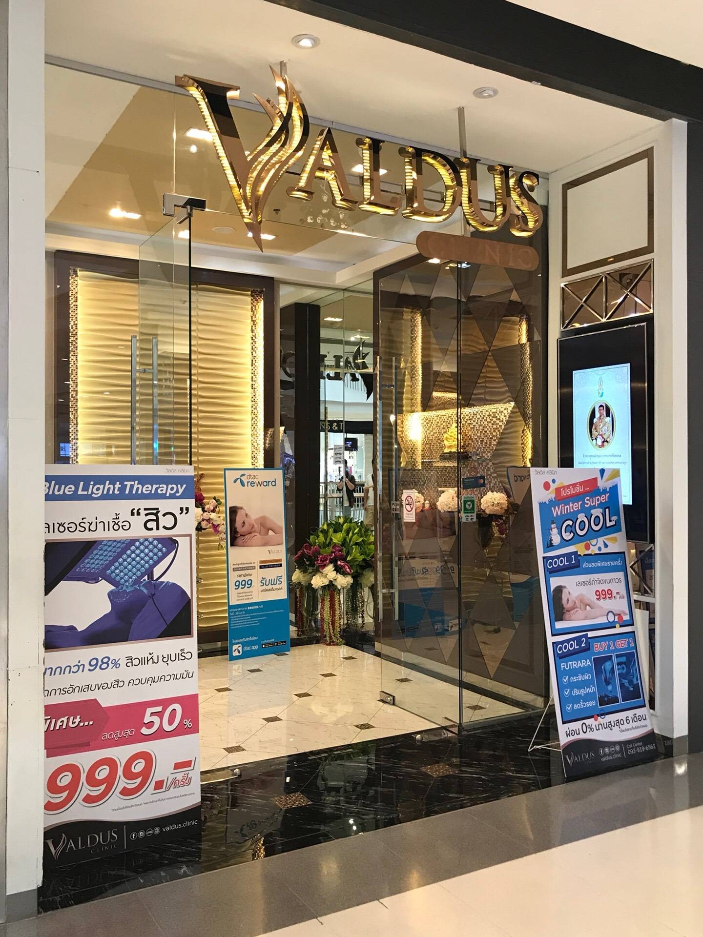 ร้าน Valdus