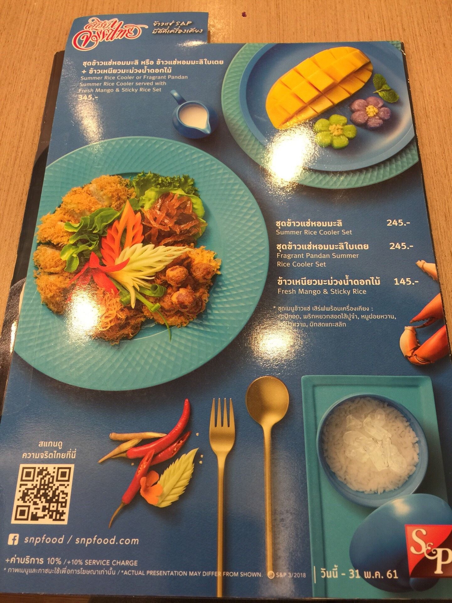 รีวิว S&P Restaurant & Bakery แกรนด์คาแนล ประชาชื่น - มากินบ่ายๆ มีคน ...