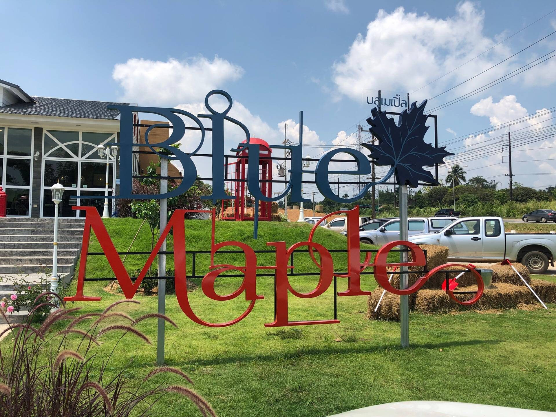 รีวิว Blue Maple - อาหารอร่อย ราคาไม่แพง