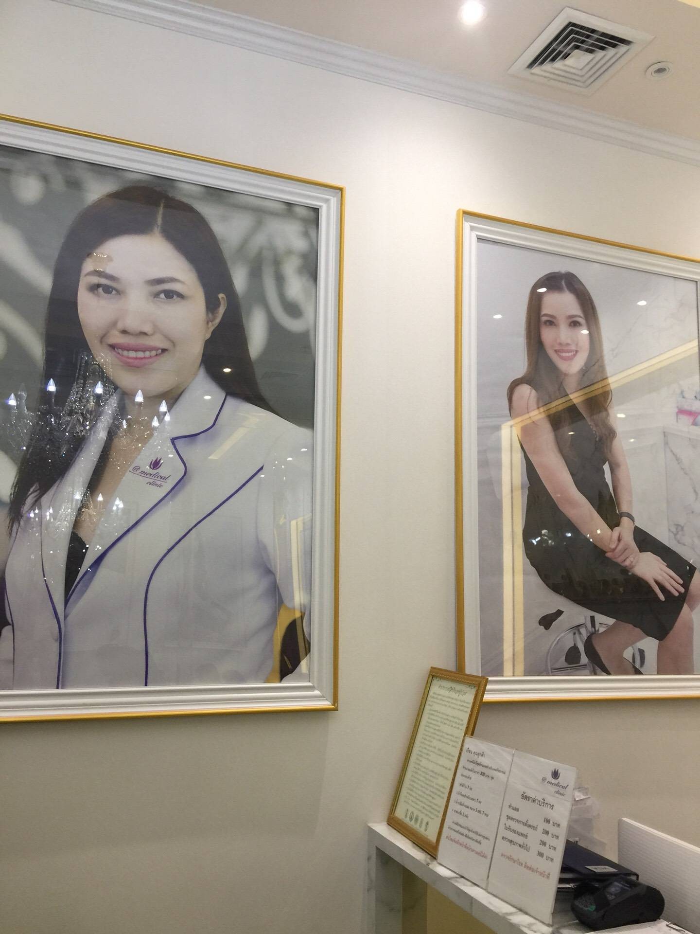 รูป AT Medical Clinic เซ็นทรัลพระราม 2