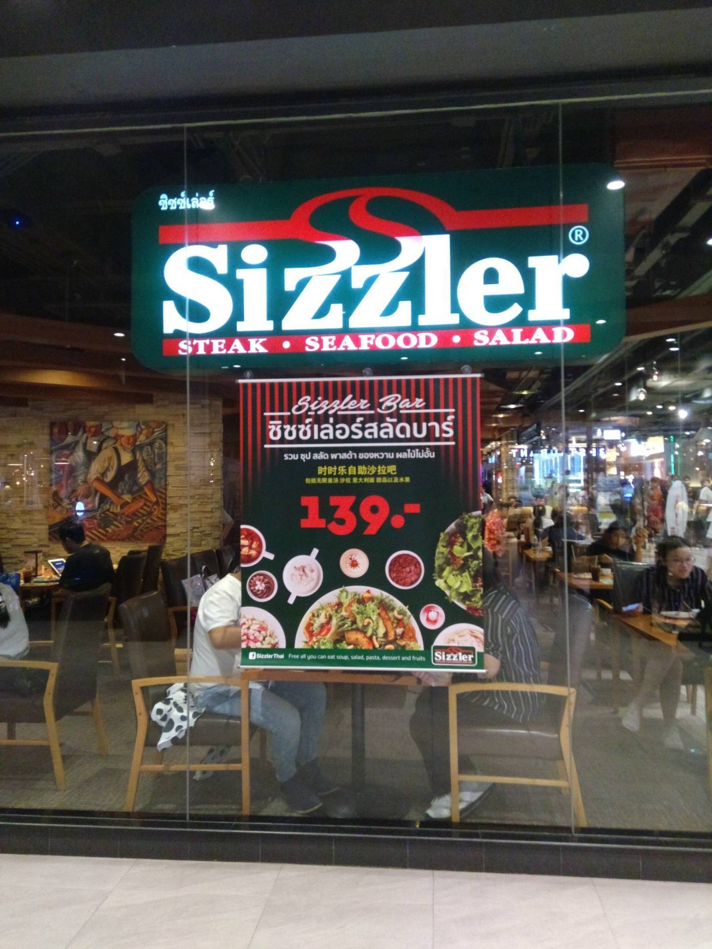 รีวิว Sizzler สยามเซ็นเตอร์ - มากิน Sizzler Bar 139 บาท คุ้มมาก