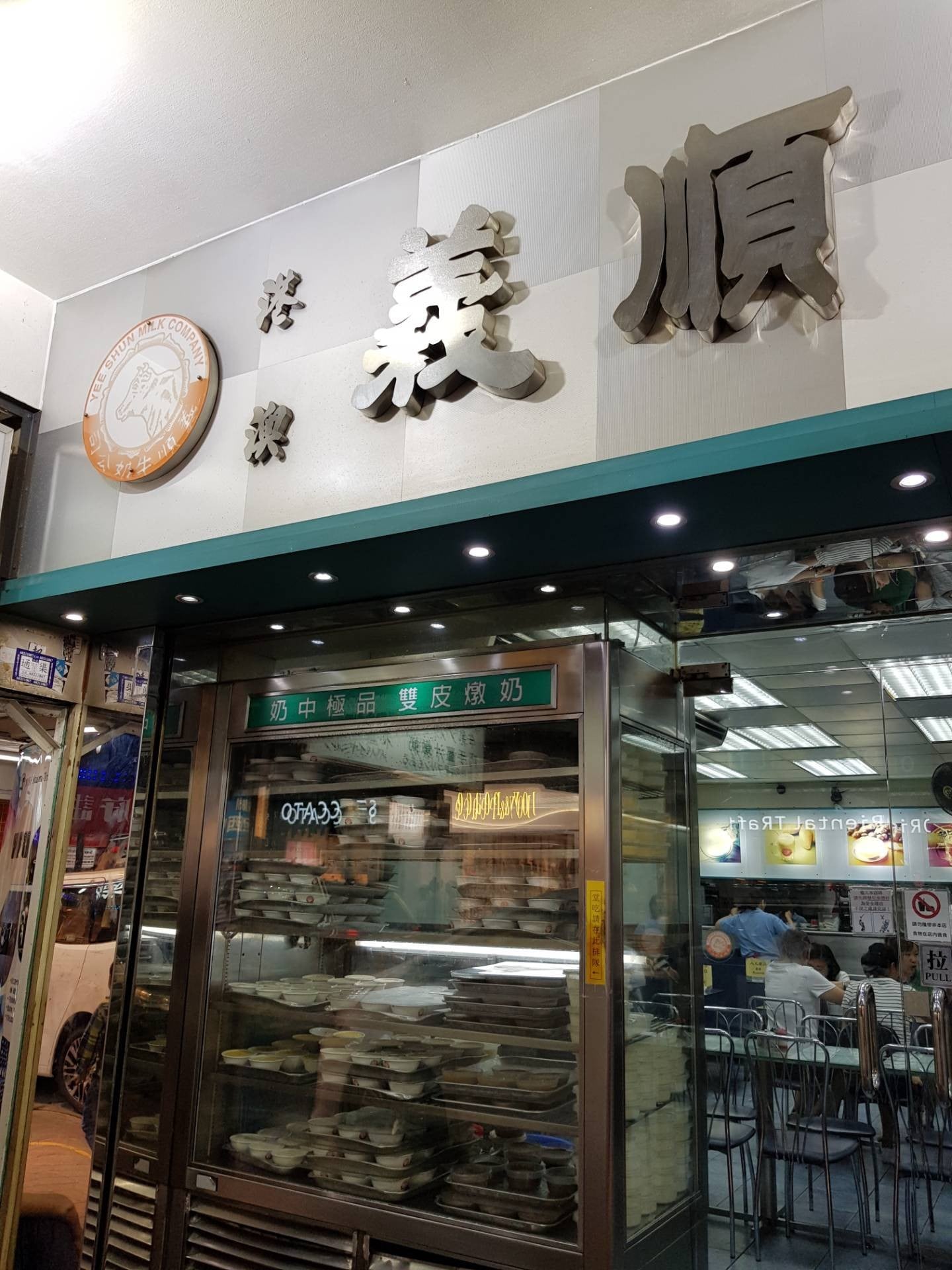 รีวิว Yee Shun Milk Company Causeway bay - นมตุ๋นร้อนๆ สไตล์ฮ่องกง