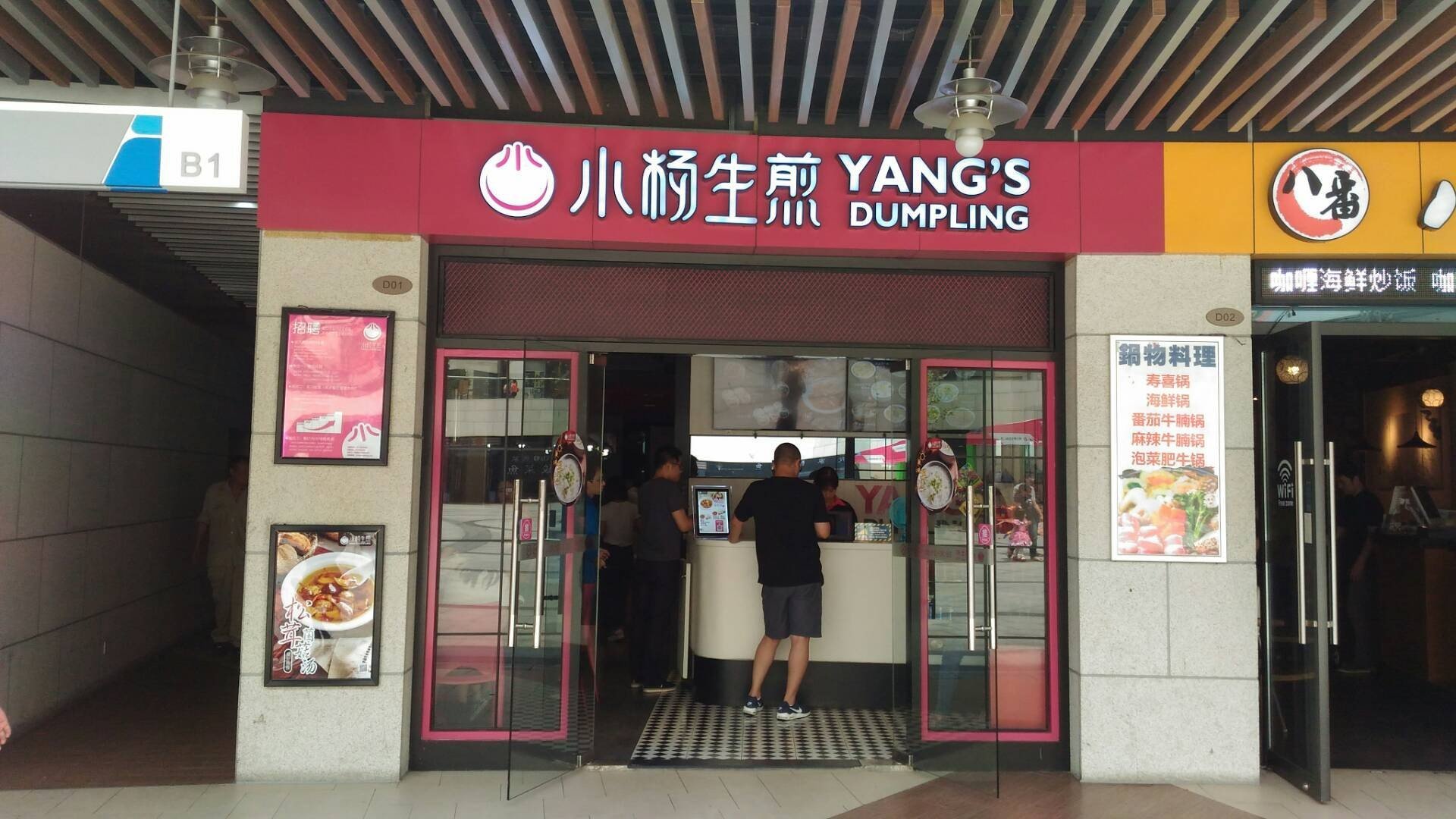 รีวิว Yang's Dumpling 小杨生煎 浦江生活广场餐厅，江月路 - ร้านซาลาเปาทอดก้นชื่อดังของ ...
