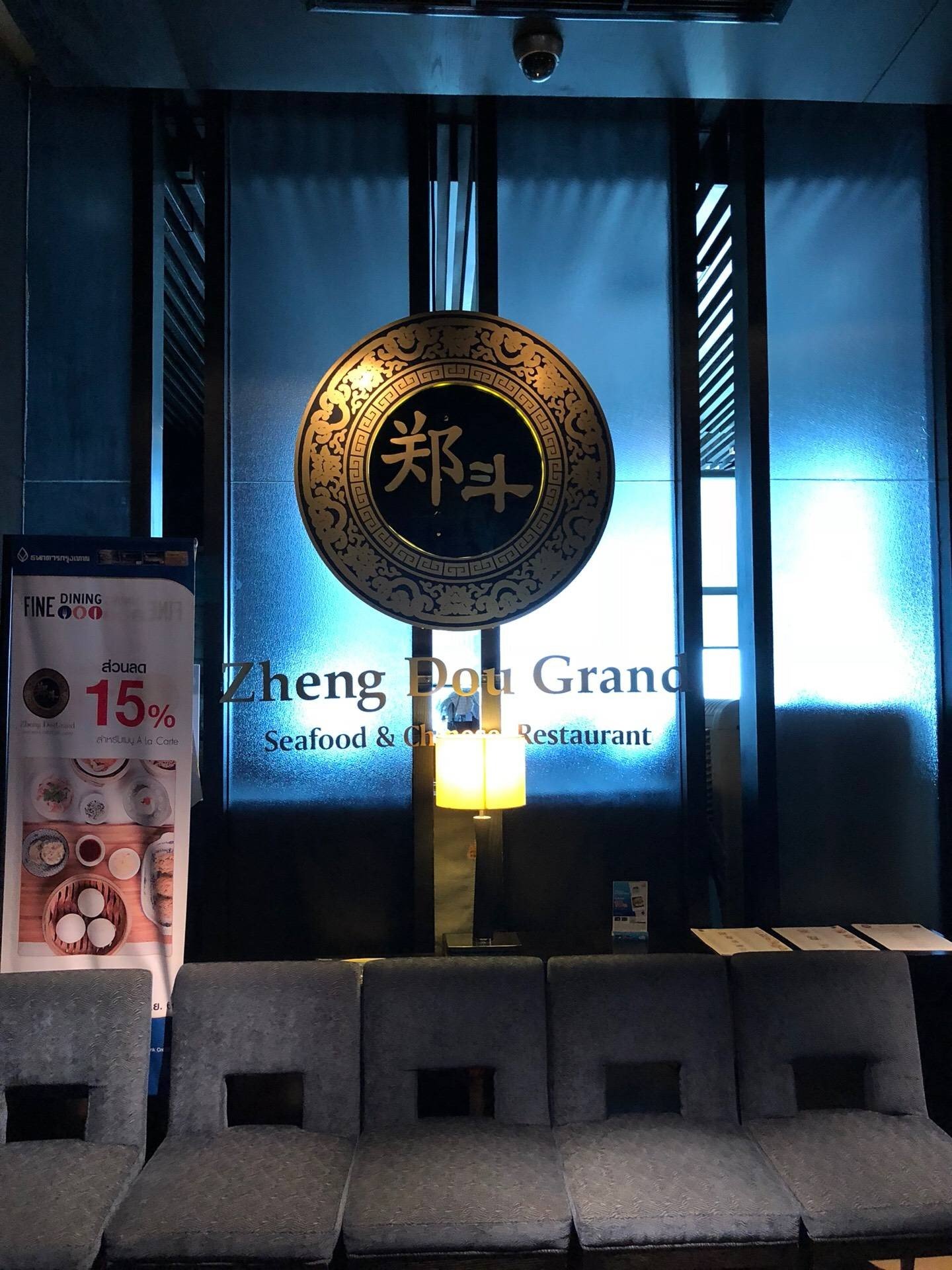 รีวิว Zheng Dou Grand (เจิ้งโต๋ว แกรนด์) โรงแรม เจซี เควิน สาทร ชั้น 37 - ร้านอาหารจีน Zheng Dou ...