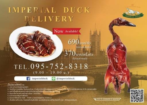 ร้าน IMPERIAL DUCK โครงการดิอัพ พระราม 3 | รีวิวร้านอาหาร - Wongnai