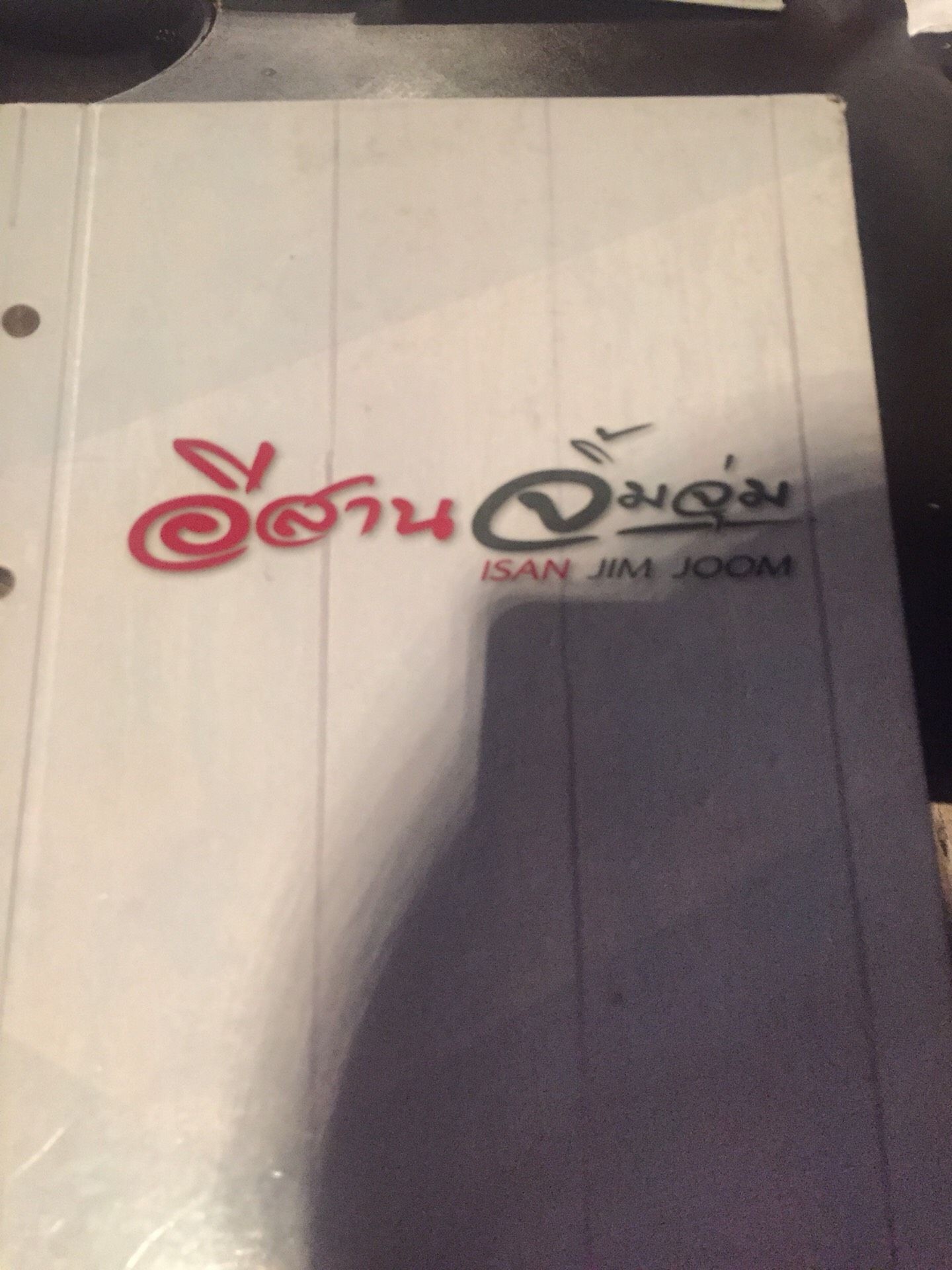 รีวิว Isan Jim Joom - ส้มตำนั่งชิลๆๆริมทะเลสาบเมืองทอง