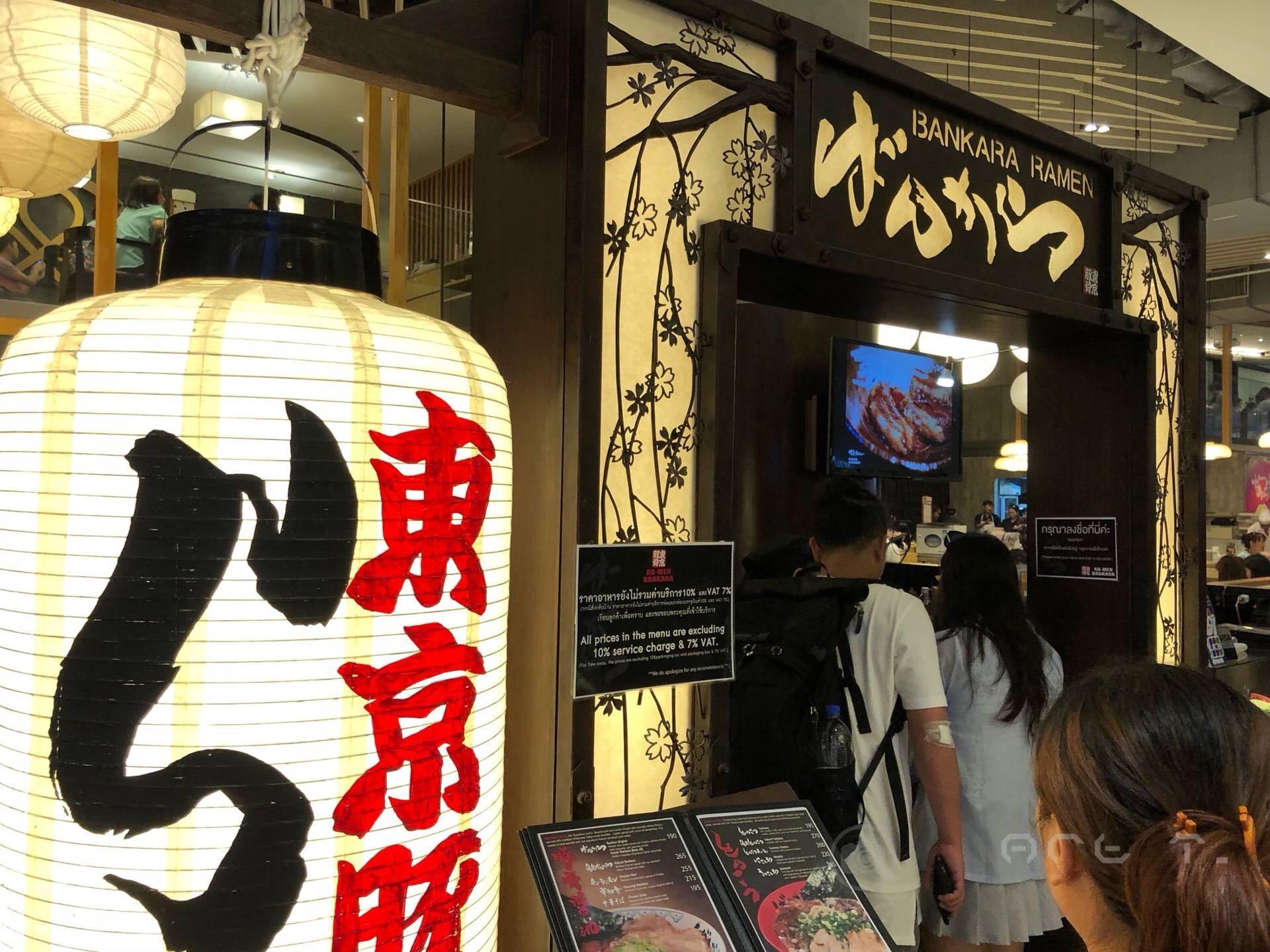 รีวิว Bankara Ramen สยามพารากอน - ราเมงซุปเข้มข้น