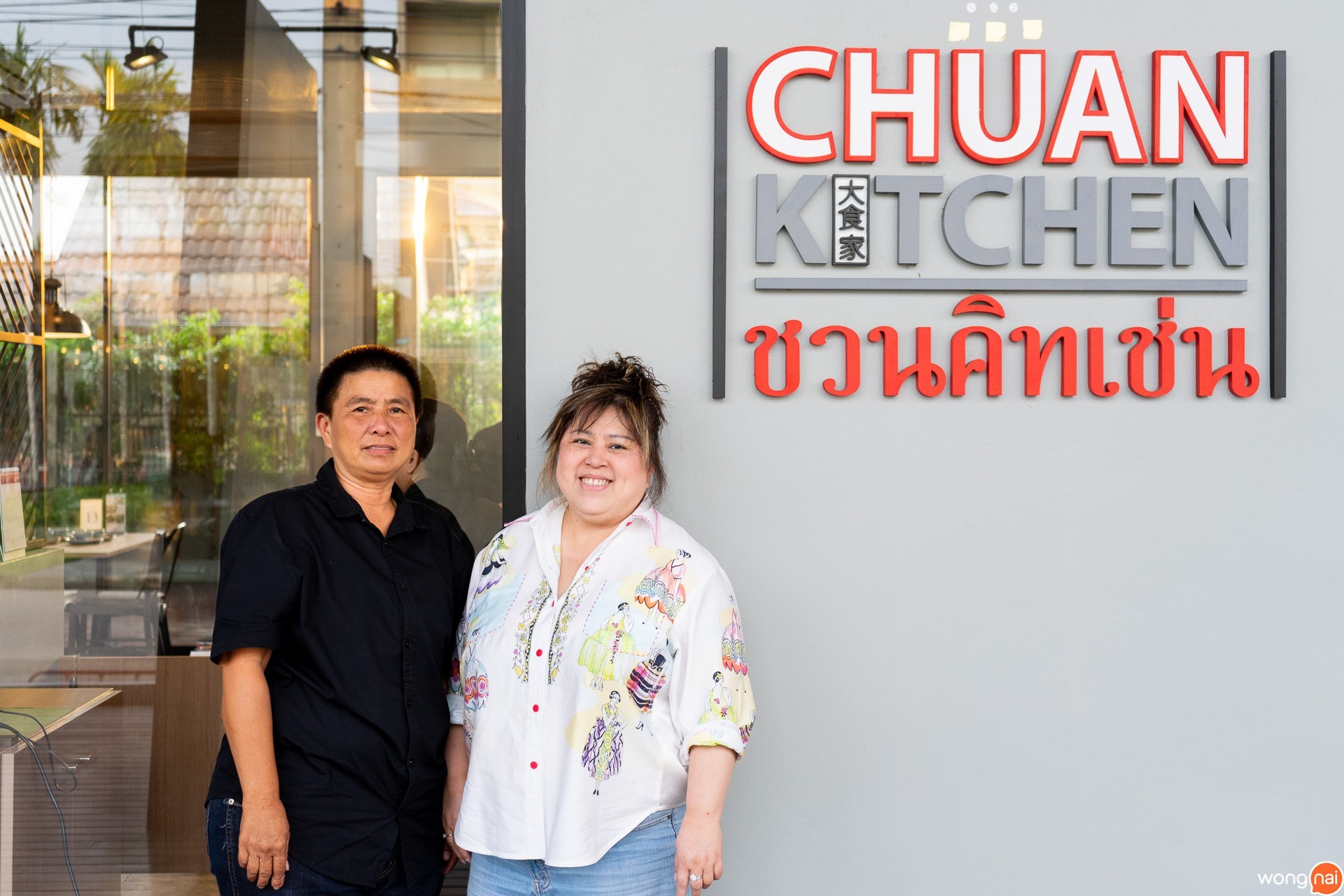 "Chuan Kitchen" ร้านอาหารจีน-สิงคโปร์เกรดระดับภัตตาคาร ราคาย่อมเยา