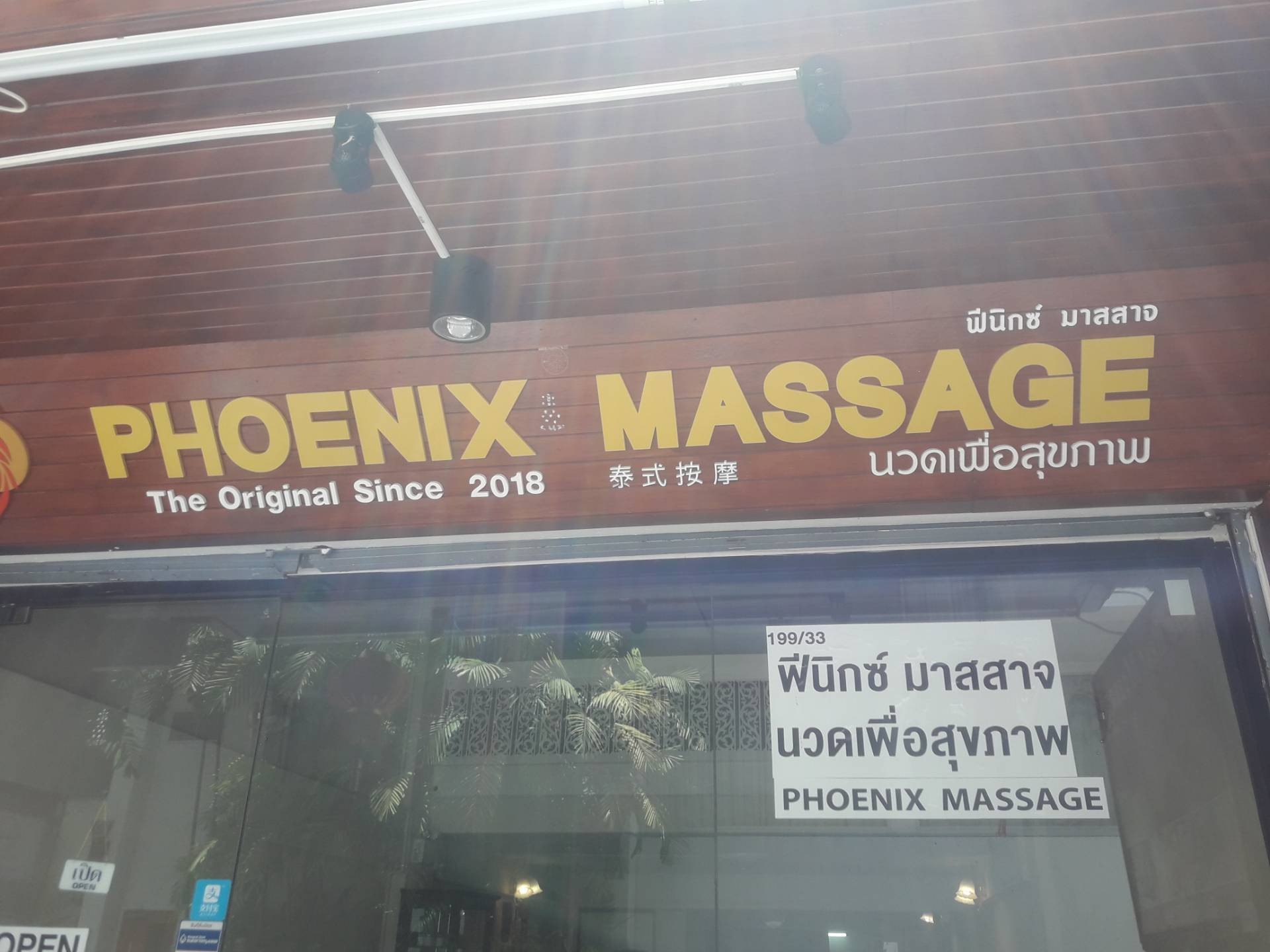 รีวิว ฟีนิกซ์ มาสสาจ Phoenix Massage1 - สวยบริการดีค่ะ