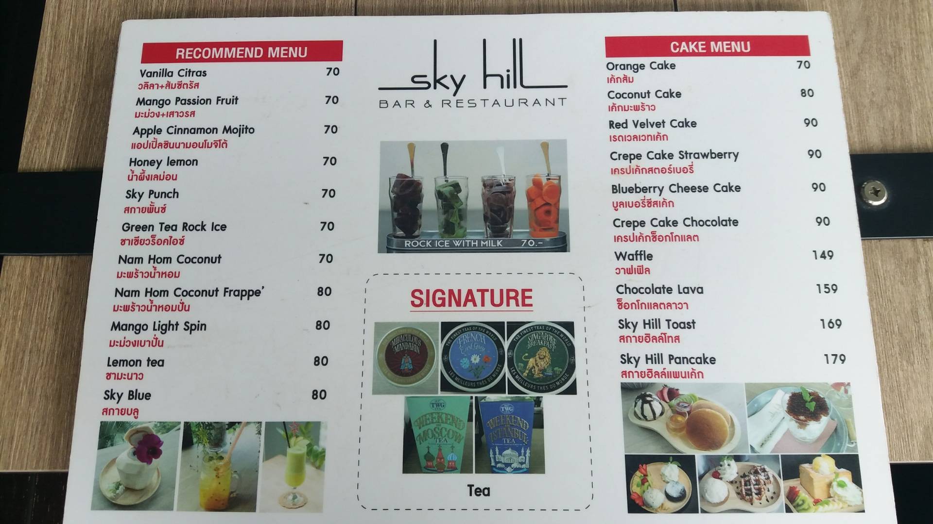 รูป Sky Hill Bar & Restaurant