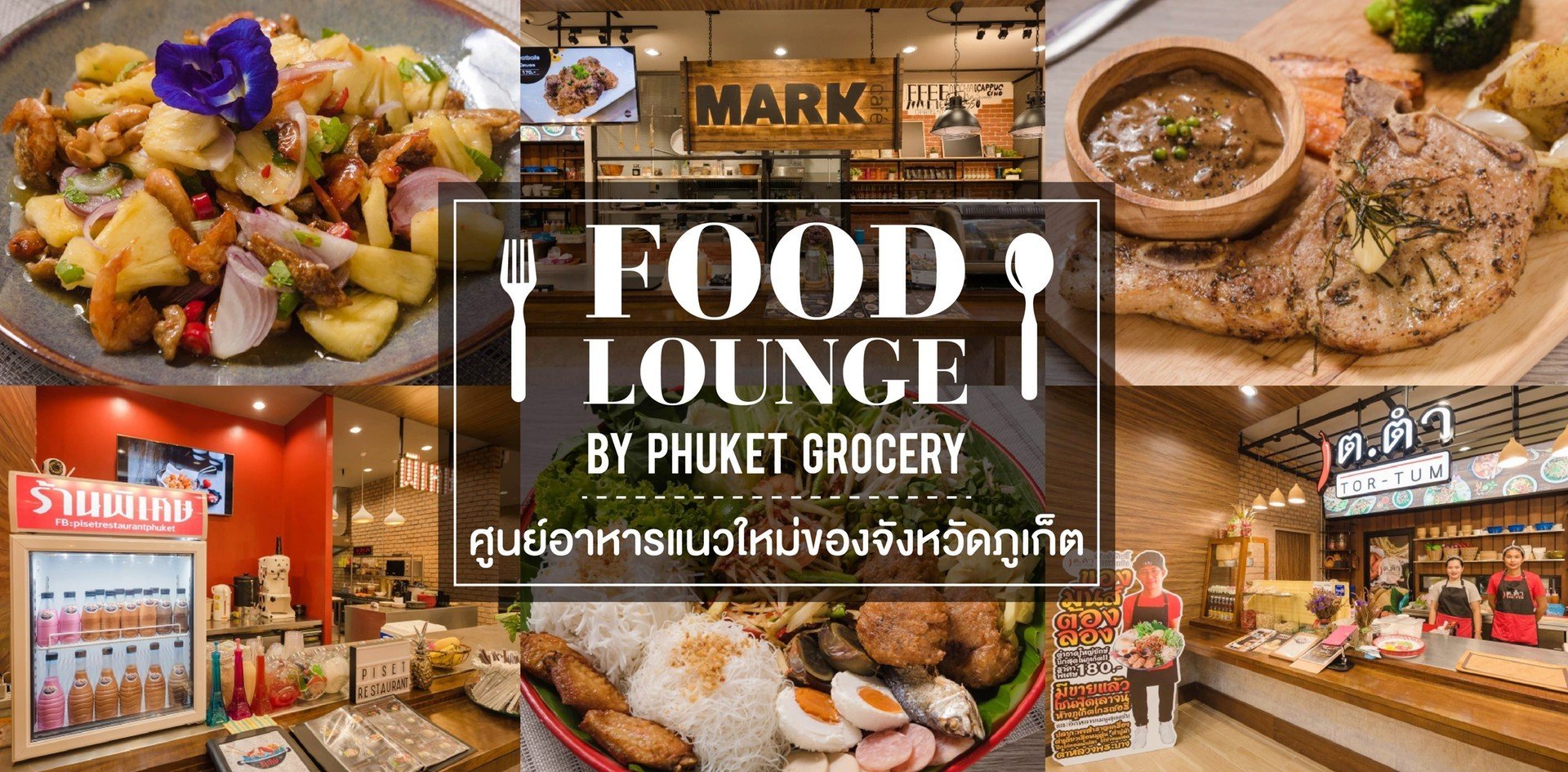 “Food Lounge by Phuket Grocery” ศูนย์อาหารแนวใหม่ของจังหวัดภูเก็ต - Wongnai