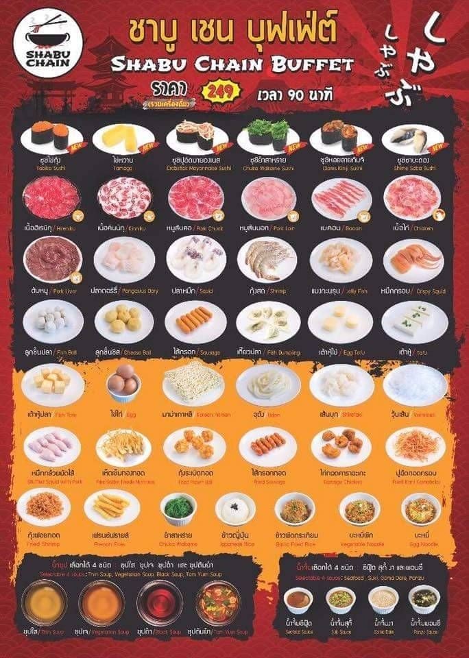 รีวิว Shabu Chain Buffet lotus พระราม1 - shabu chain มาพระราม1 แล้ว ...