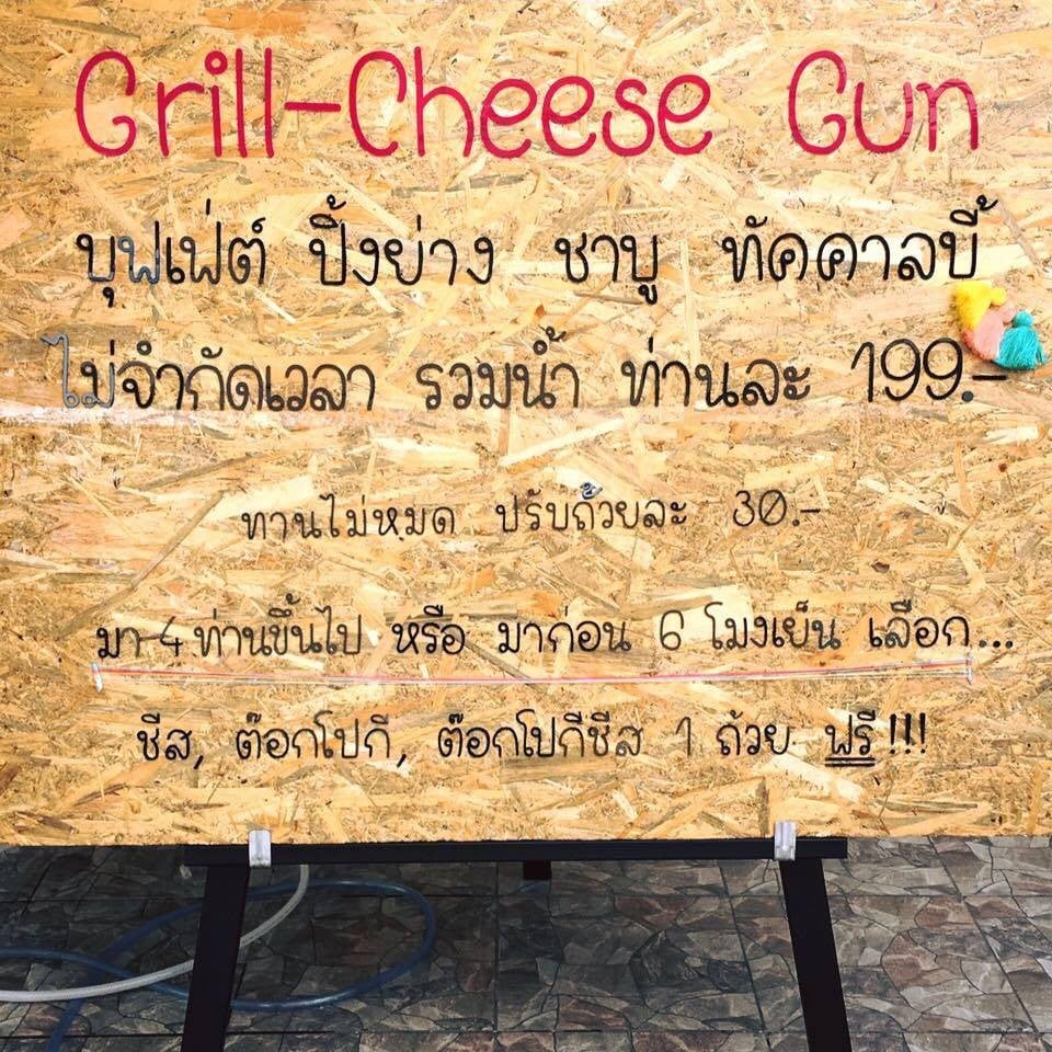 ร้าน Grill-Cheese-Gun | รีวิวร้านอาหาร