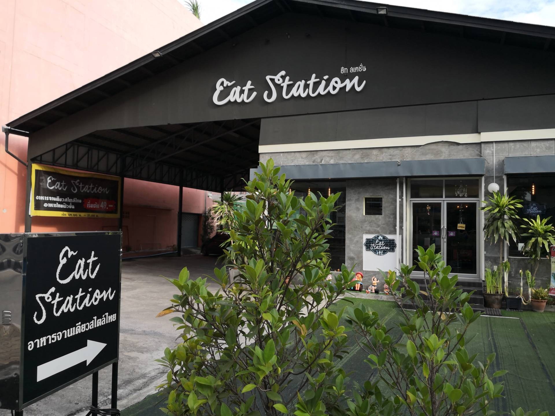 รีวิว Eat Station - อาหารบ้านๆ แต่ทำไมอร่อย