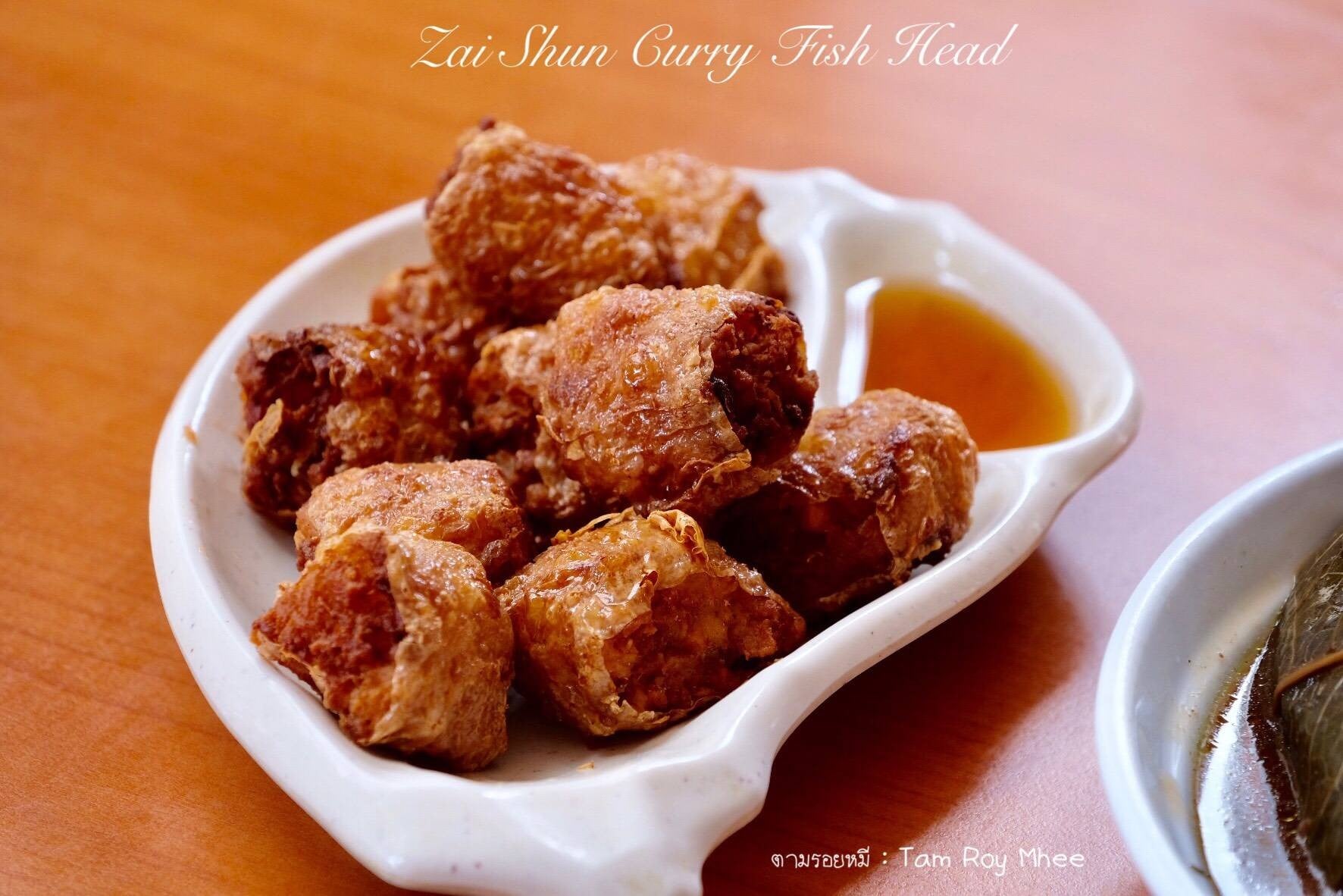 รีวิว Zai Shun Curry Fish Head - อร่อย ถูก และดี