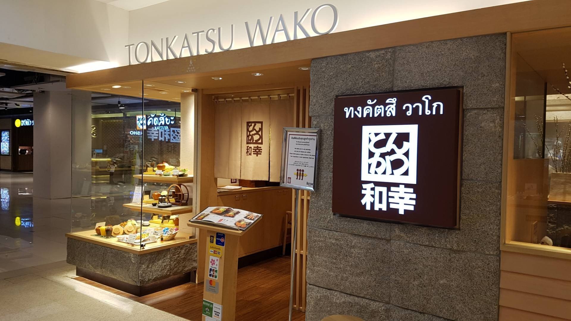 รีวิว Tonkatsu Wako เซ็นทรัลเวิลด์ - ข้าวหุงมาได้หอมนุ่มน่าทานมาก - Wongnai