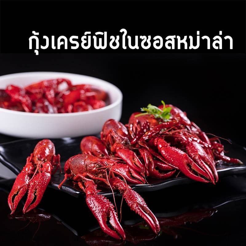 รีวิว Chubby Crayfish - Mala is great for me, best Crayfish intown