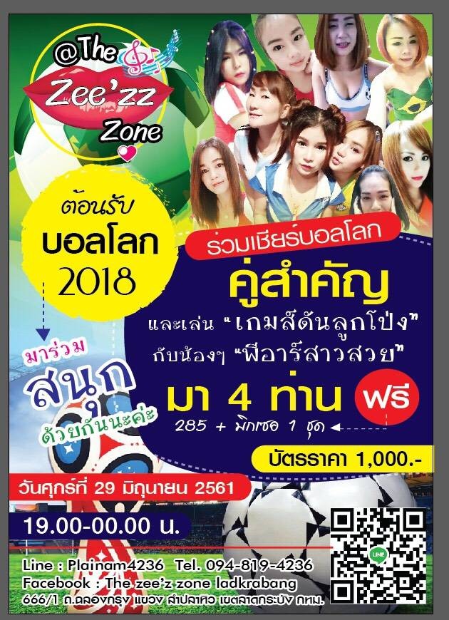 รีวิว The Zee’zz Zone - มาเจอกัน. 29. ค่ะ