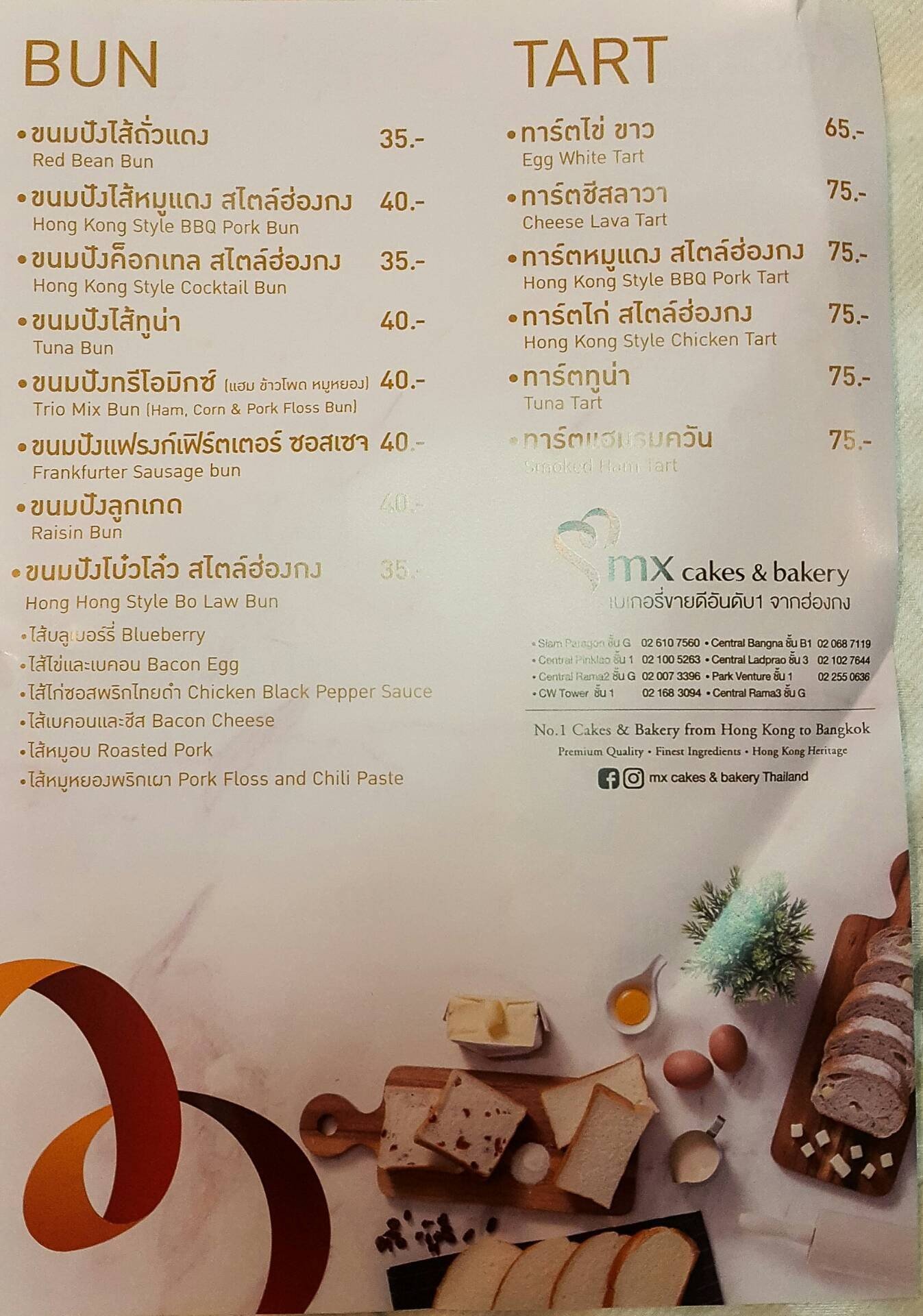 รูป Homebake by Mx Cakes & Bakery Siam Paragon