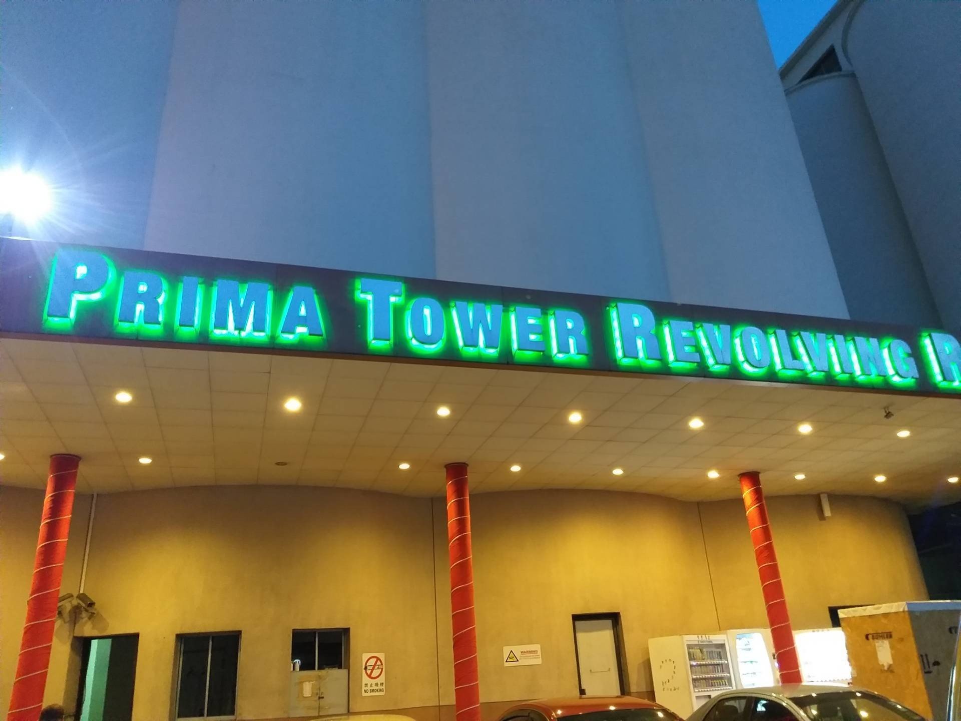 รีวิว Prima Tower Revolving Restaurant - Beijing Cuisine Old School ...