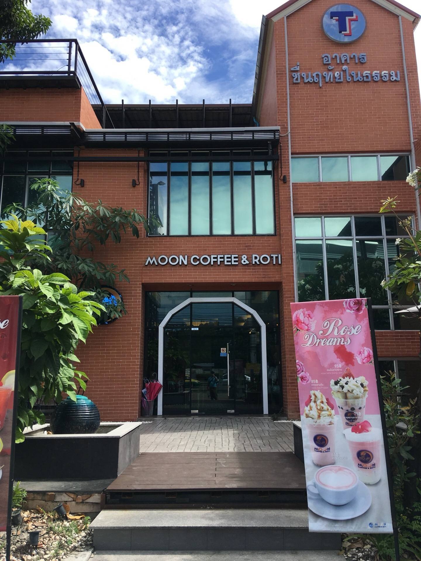 รีวิว Moon Coffee & Roti (Tiwanon) - โรตีกรอบๆ ชิ้นน้อยๆ ทำสวยดี - Wongnai