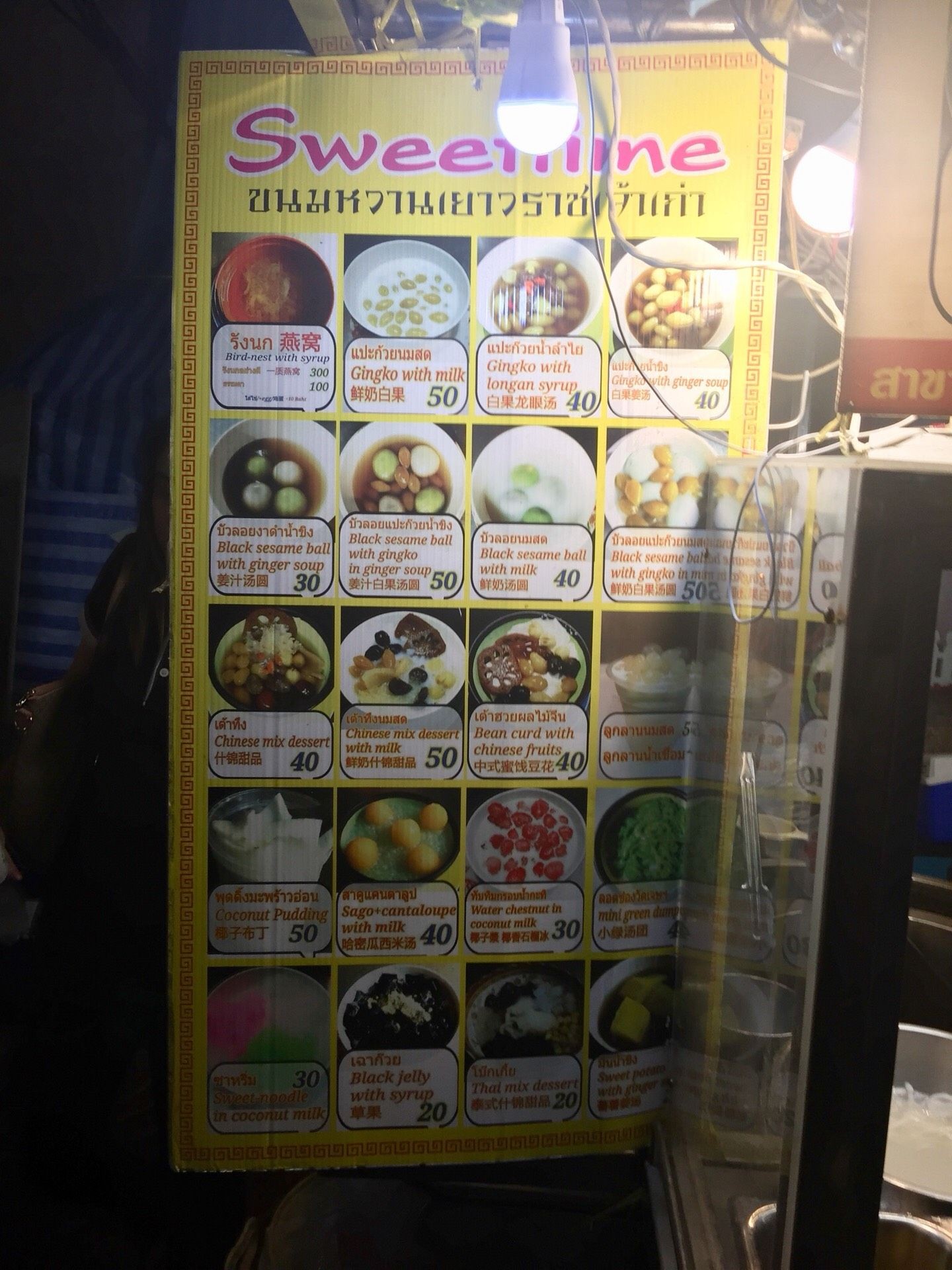 รีวิว Sweettime ขนมหวานเยาวราชเจ้าเก่า สาขาวงเวียน 22 - หวานเย็นชื่นใจ