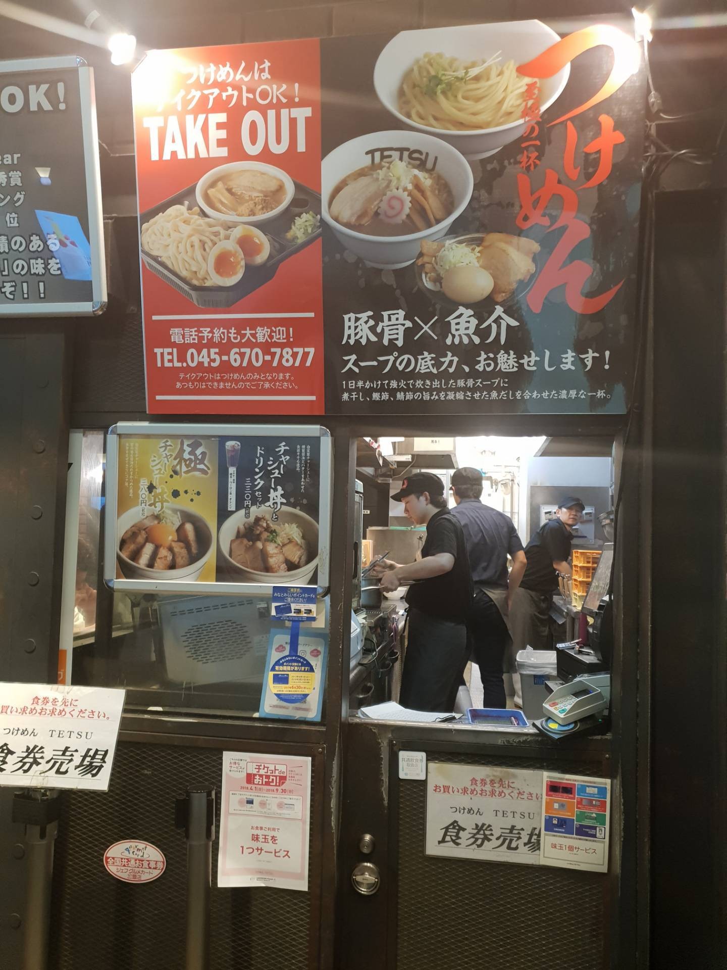 รูป つけめんtetsu