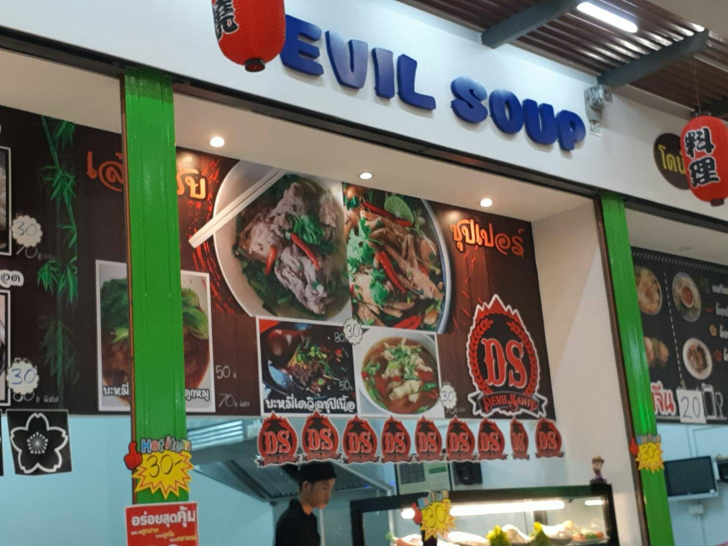 รีวิว Evil Soup เล้งแซ่บ ซุปเปอร์ ไอยรา ฟู้ดคอร์ท - ซุปเปอร์แซ่บ...เล้ง ...