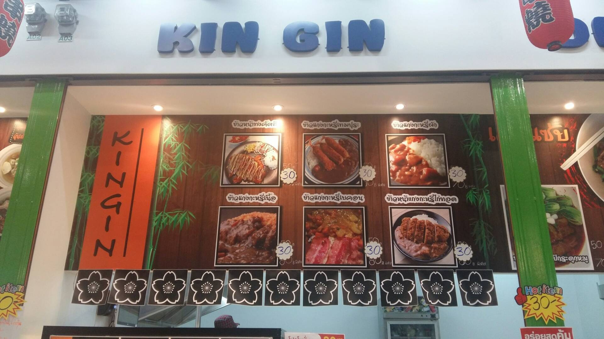 รีวิว Kin Gin - รสชาดดี..แต่วัตถุดิบไม่ไหว