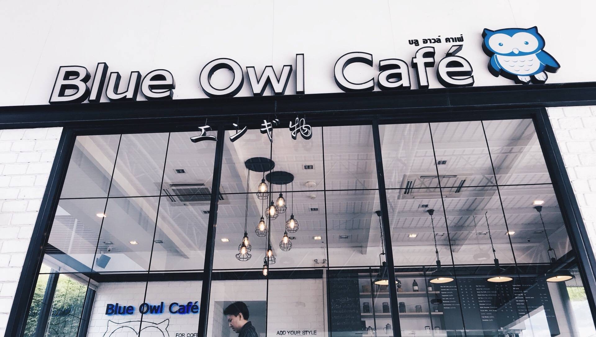 รีวิว Blue Owl Cafe - ร้านกาแฟสัญลักษณ์นกฮูกตั้งโดดเด่นอยู่บริเวณศูนย์ ...