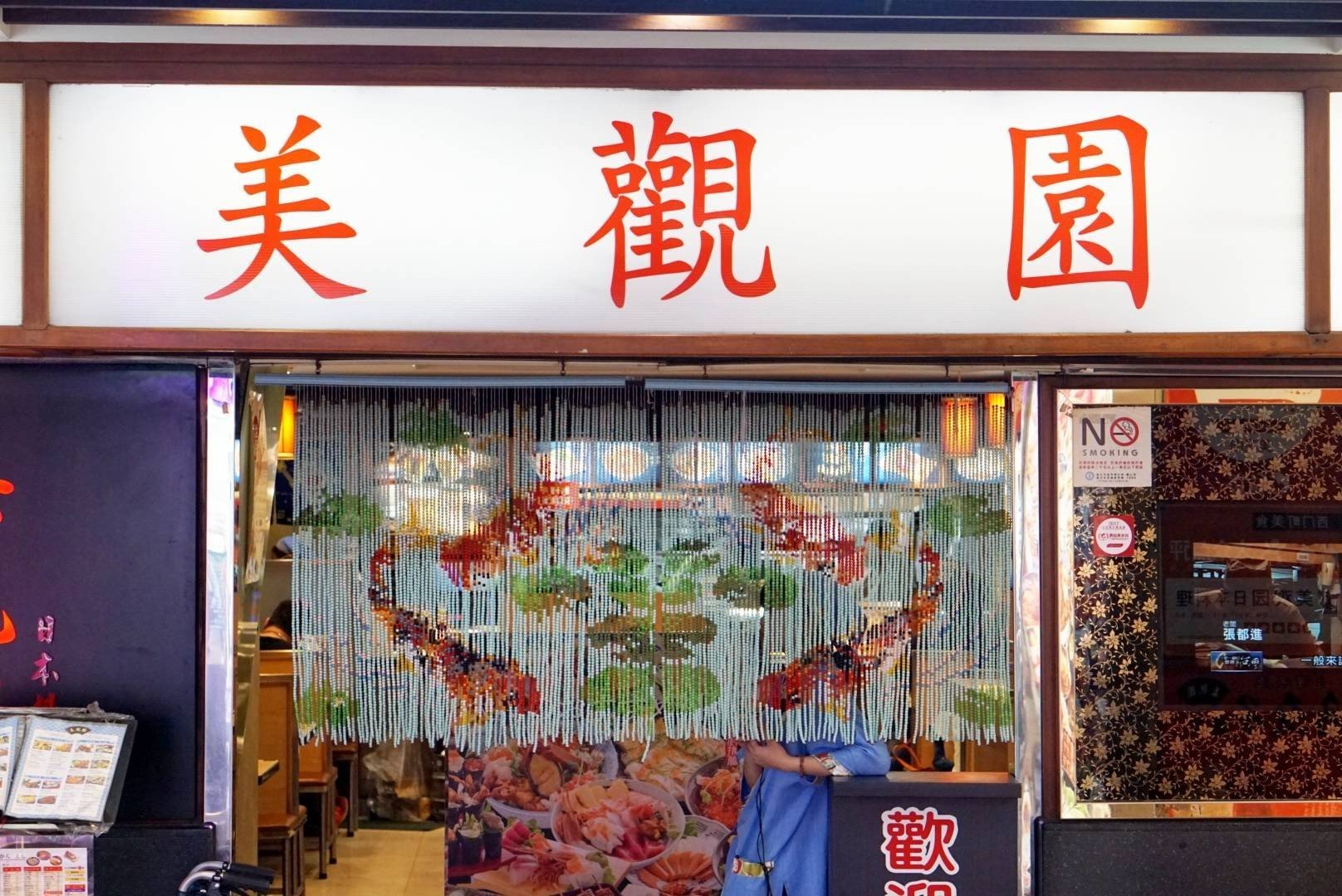 รีวิว 美觀園 Mei Guan Yuan Ximending - อาหารญี่ปุ่นแนวของทะเลในซีเหมินติง