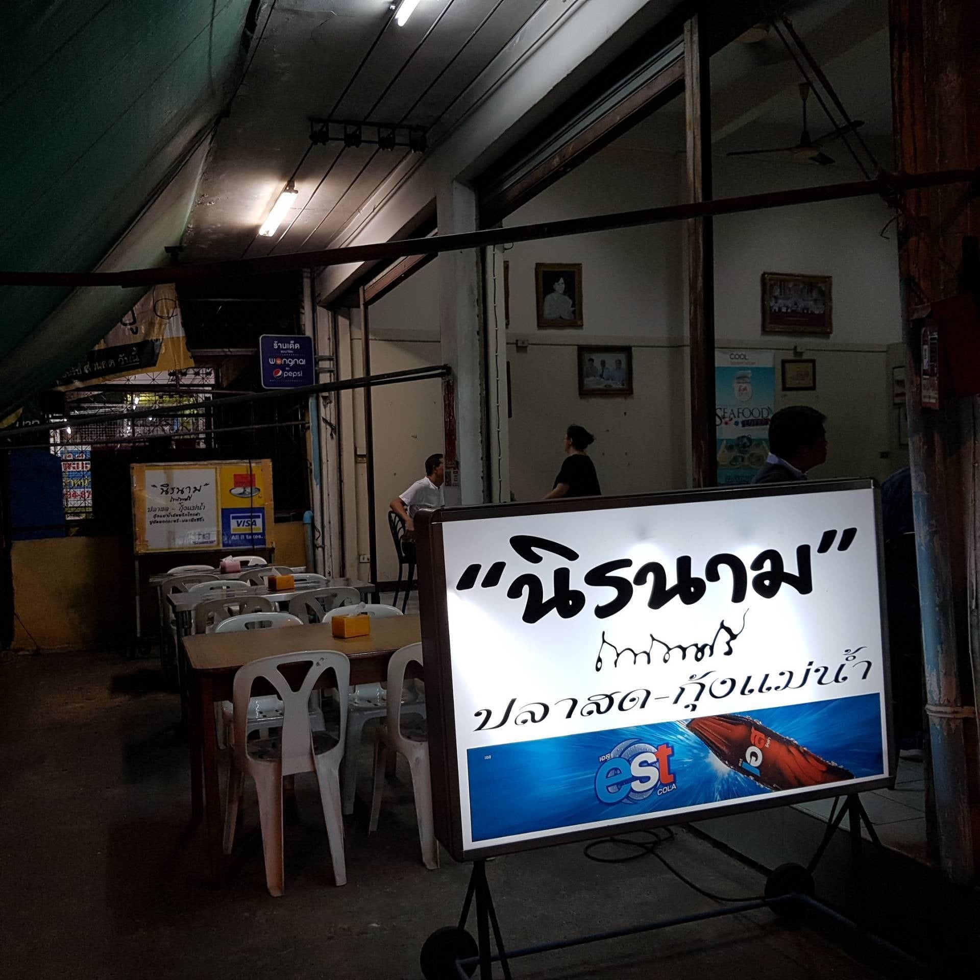 รีวิว Niranam Seafood - "นิรนาม" ที่นี่มีของดี