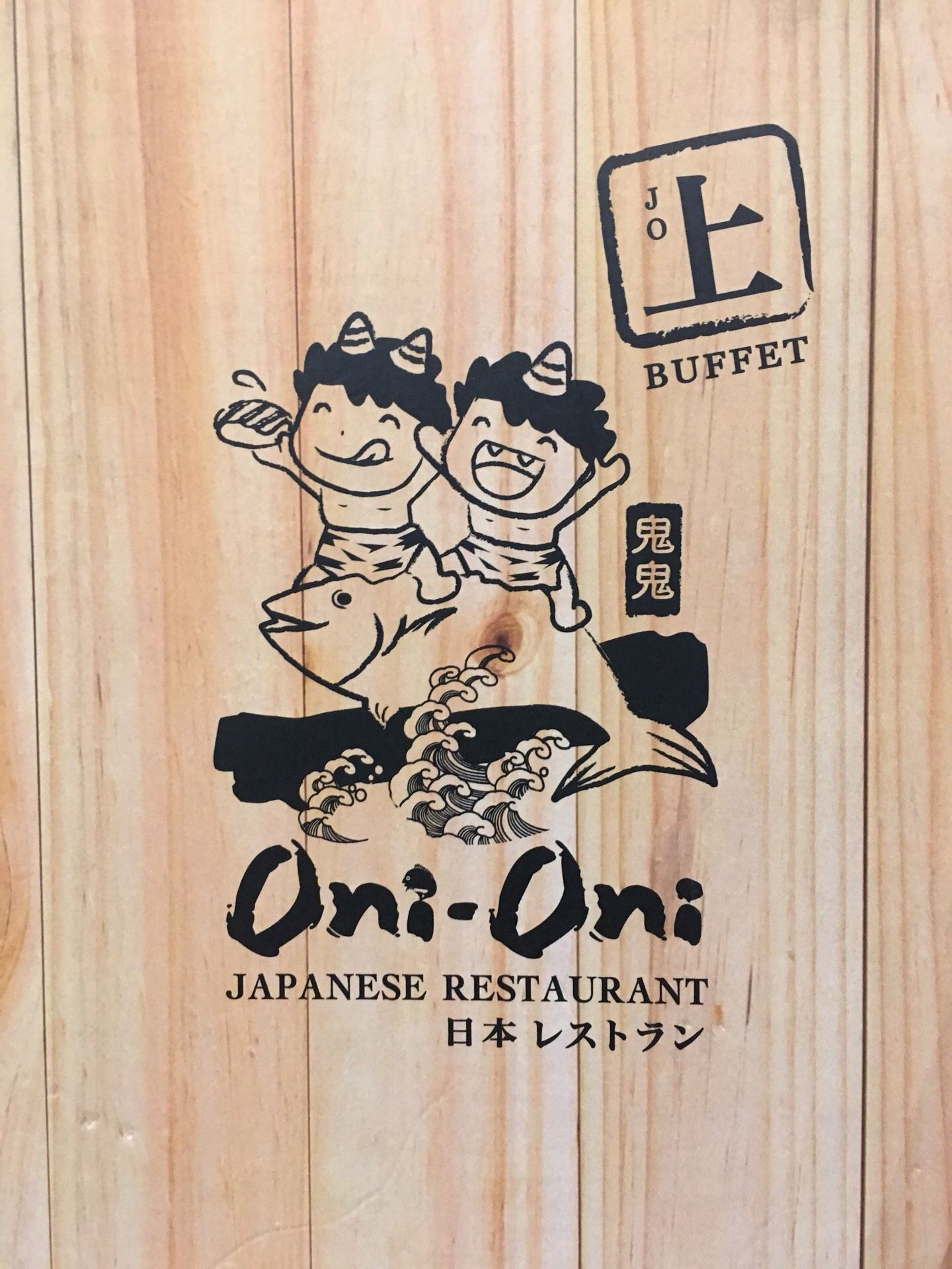 รีวิว Oni-oni Japanese Restaurant Oni-Oni - ร้านมีทั้ง a la carte และ ...