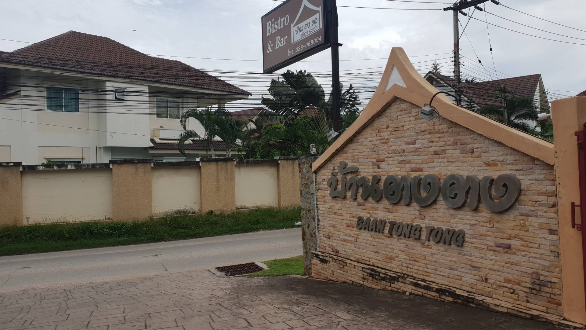 บ้านตงตง (Ban Tong Tong) - รีวิวที่พัก - Wongnai