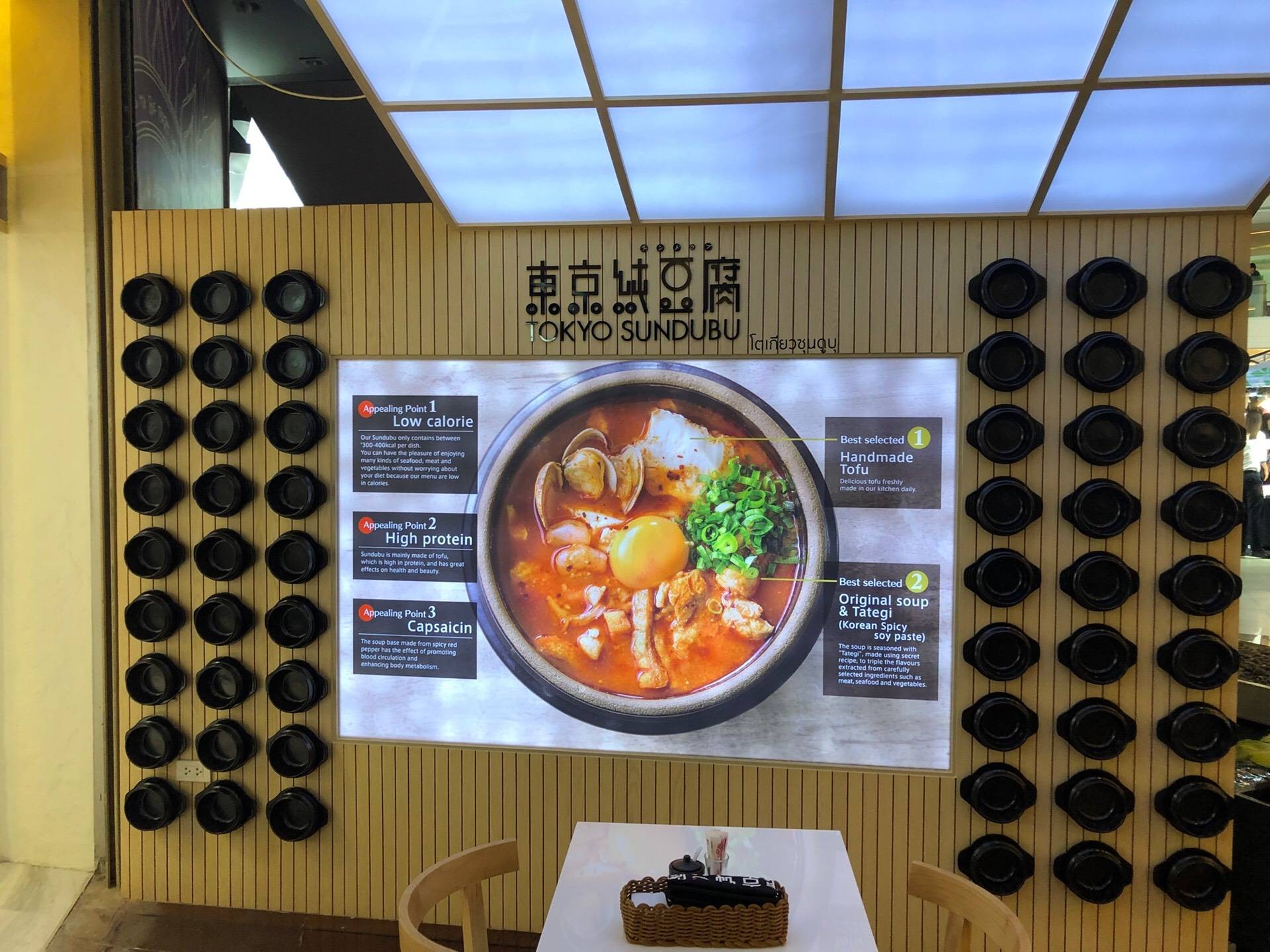 ร้าน Tokyo Sundubu เอสพลานาดรัชดา | รีวิวร้านอาหาร