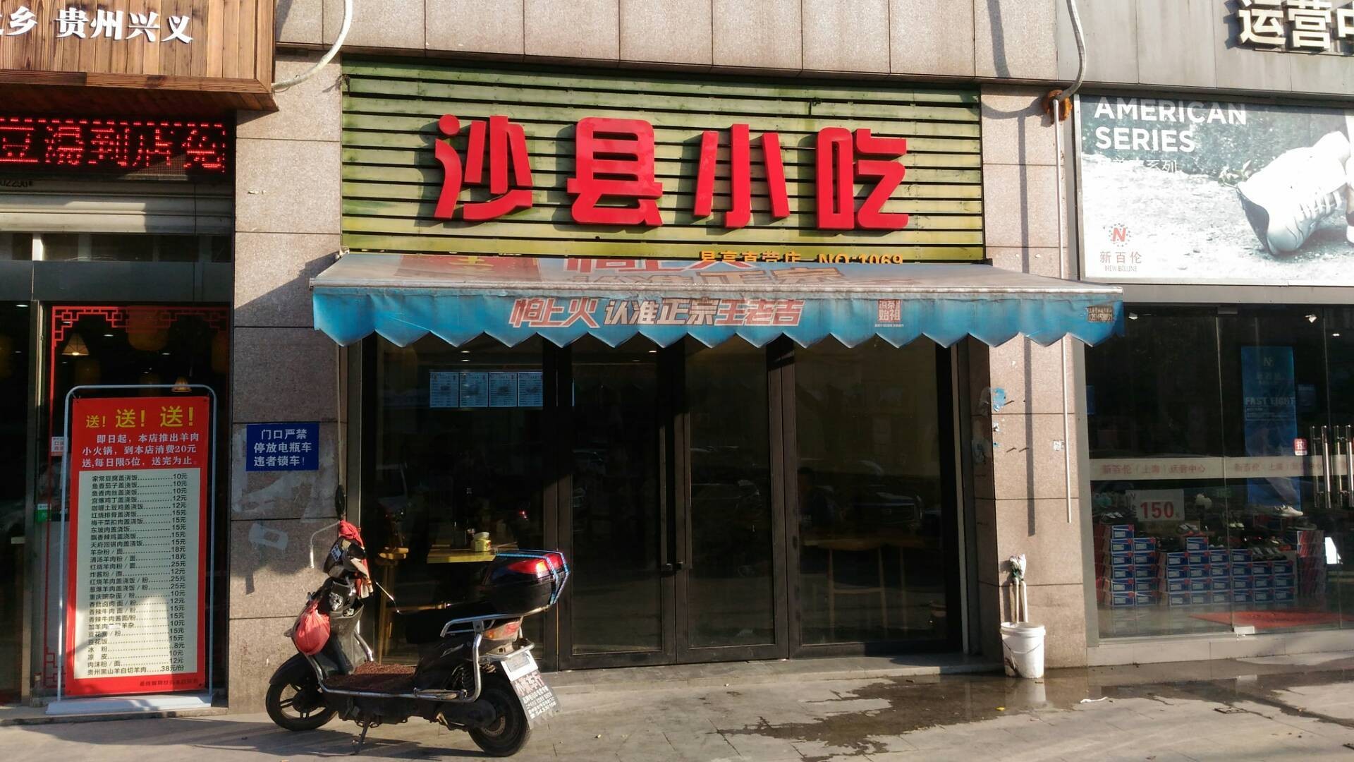 รีวิว Shaxian Xiaochi 沙县小吃 รถไฟใต้ดินสาย8 สถานี Shendu Highway - อาหาร ...