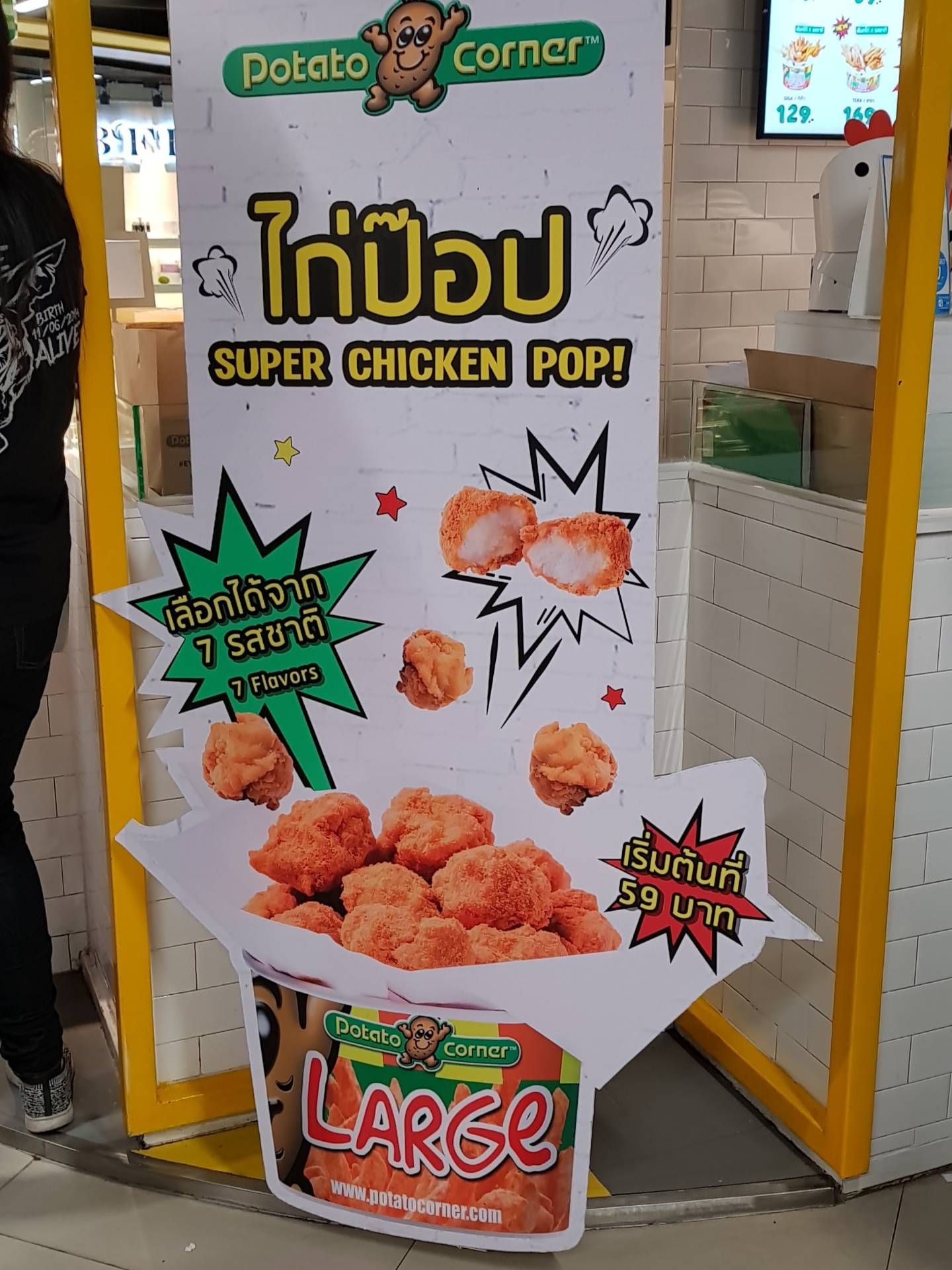 รีวิว Potato Corner เซ็นทรัลพลาซา ลาดพร้าว - Super Chicken Pop