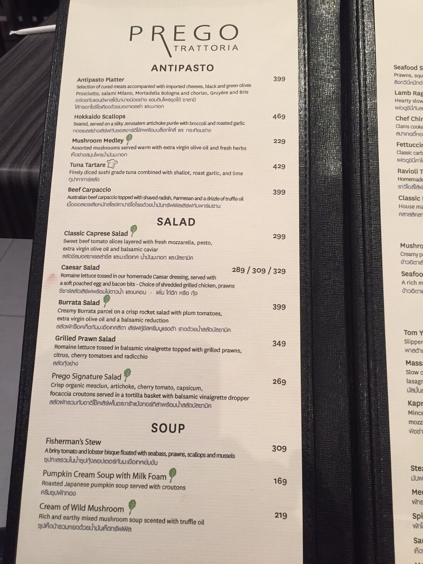 รีวิว Prego Trattoria - อาหารอิตาเลียนใช้ได้