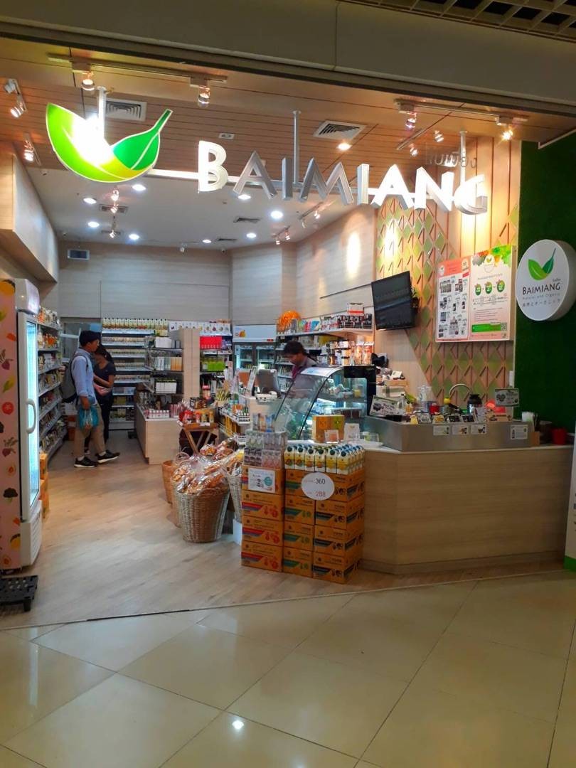 ร้าน Baimiang Healthy Shop (ใบเมี่ยง) เมกาบางนา - รีวิวร้านอาหาร - Wongnai