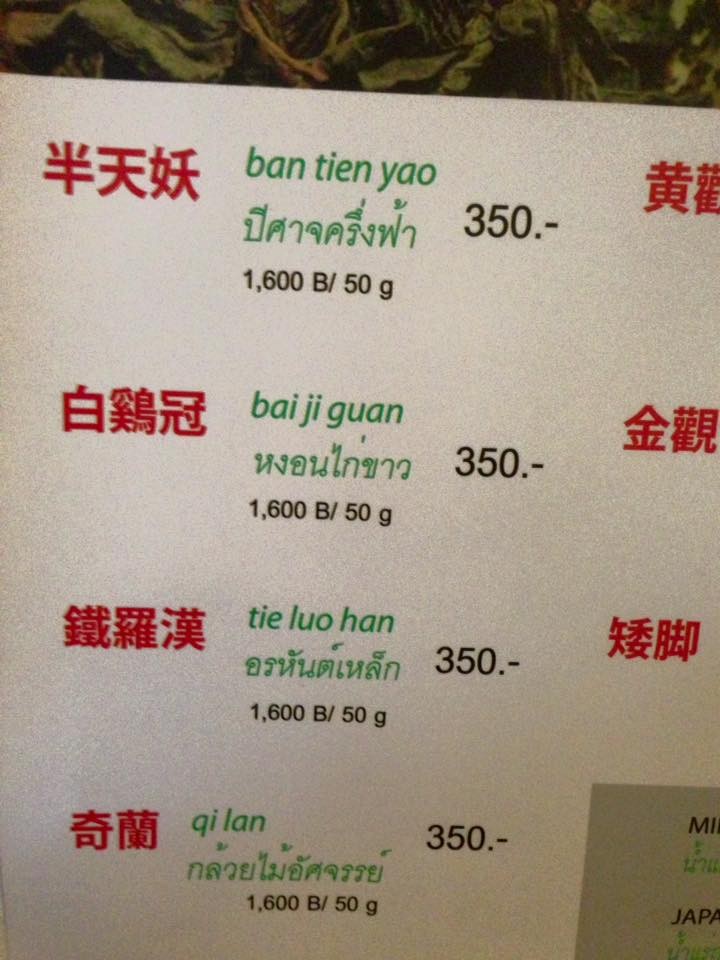 รีวิว Double Dogs Tea Room - ชากลิ่นหอม เหมาะกับจอมยุทธ