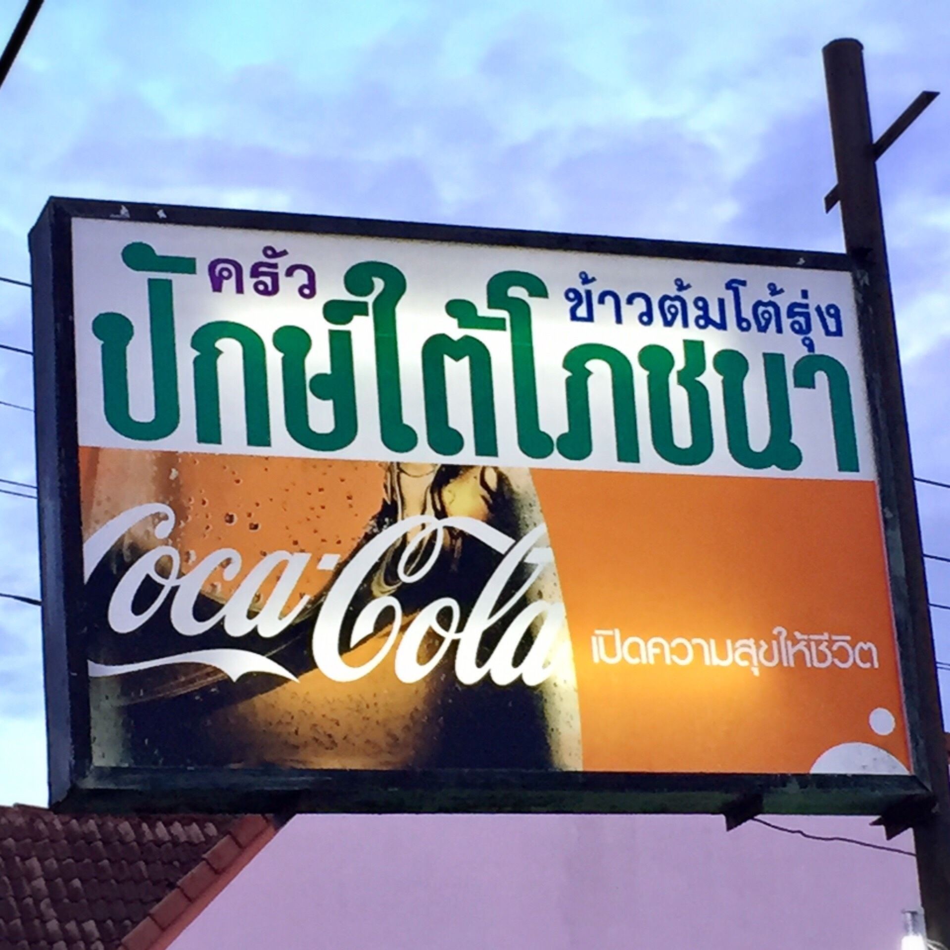 รีวิว ครัวปักษ์ใต้โภชนา - ร้านข้าวต้มโต้รุ่งรสชาติเข้มข้นอร่อยดี