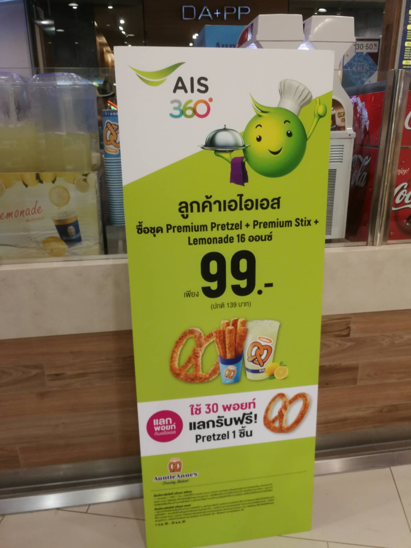 รีวิว Auntie Anne's เซ็นทรัลพลาซาชลบุรี - สุดคุ้มกับโปรจาก AIS 99.- บาทต่อเซต - Wongnai