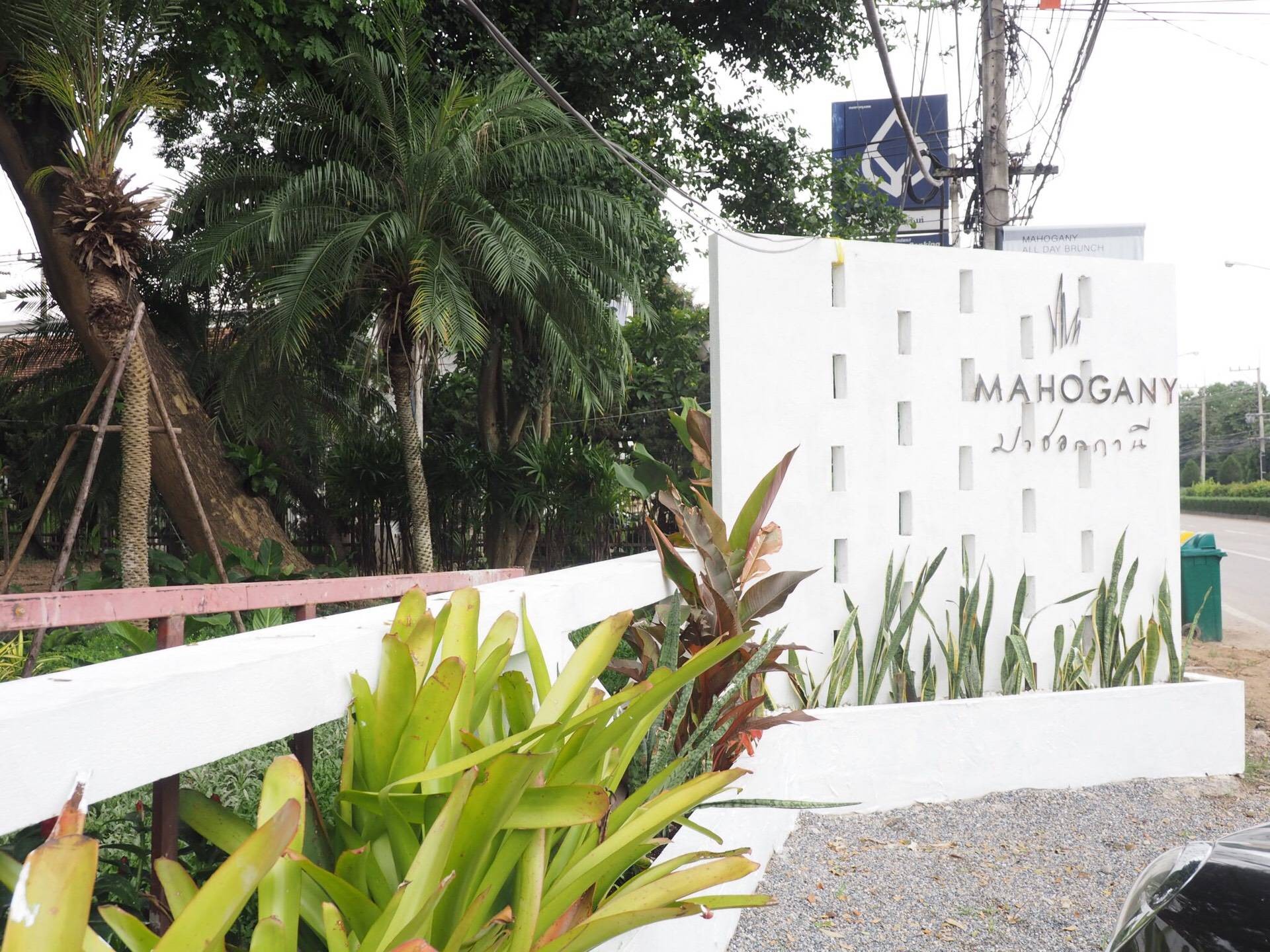 รีวิว Mahogany Café - คาเฟ่น้องใหม่ที่ดูๆแล้วต้องไม่ธรรมดาแน่นอน