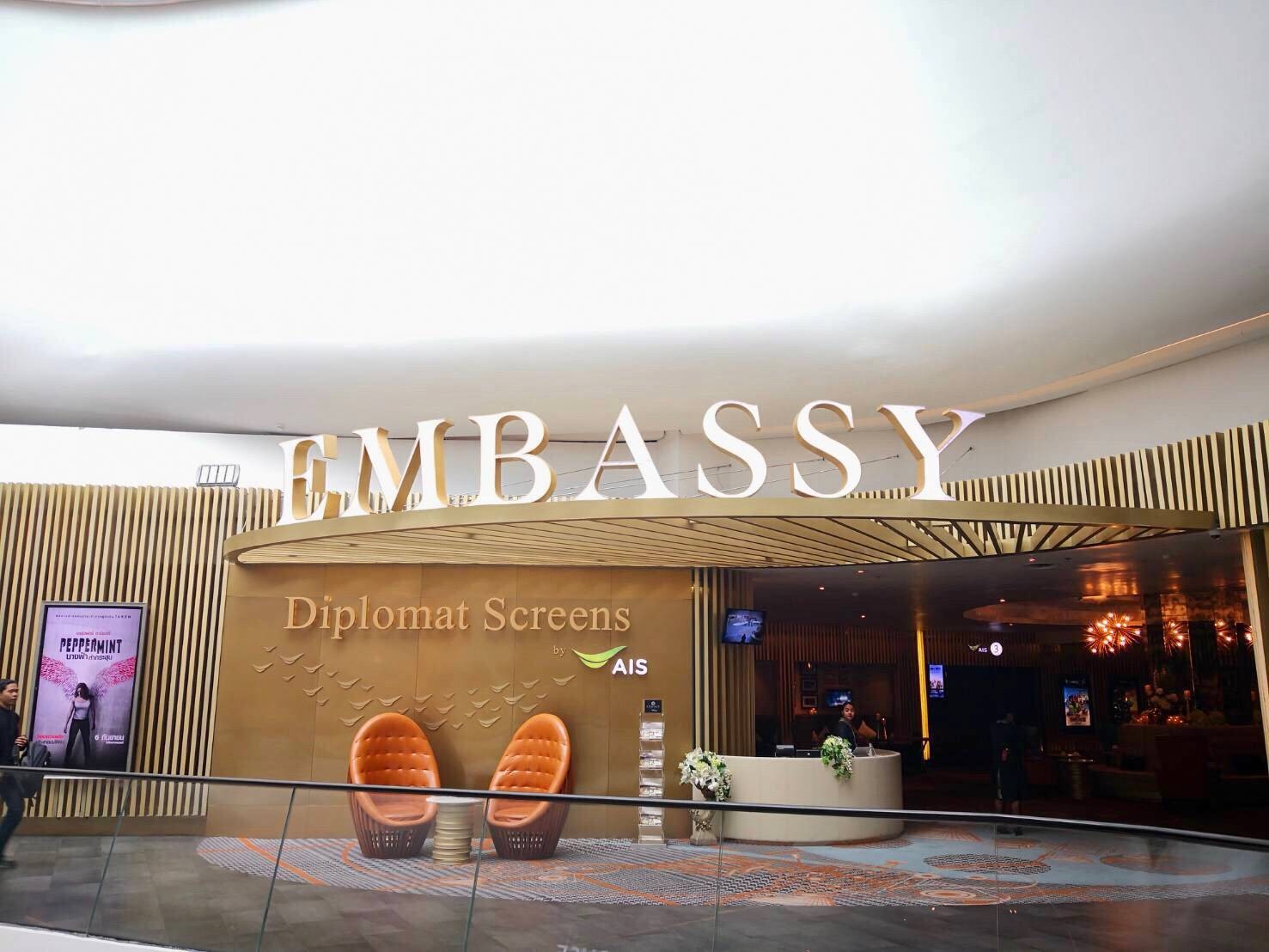 รีวิว Lounge of the embassy diplomat screens เซ็นทรัล แอมบาสซี่ - ทาน ...