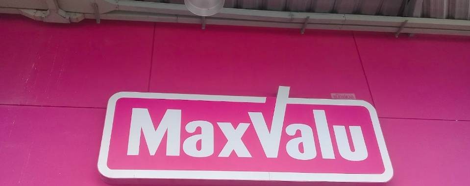 Maxvalu โอเชียนทาวเวอร์ 2 - รีวิวสถานที่ท่องเที่ยว