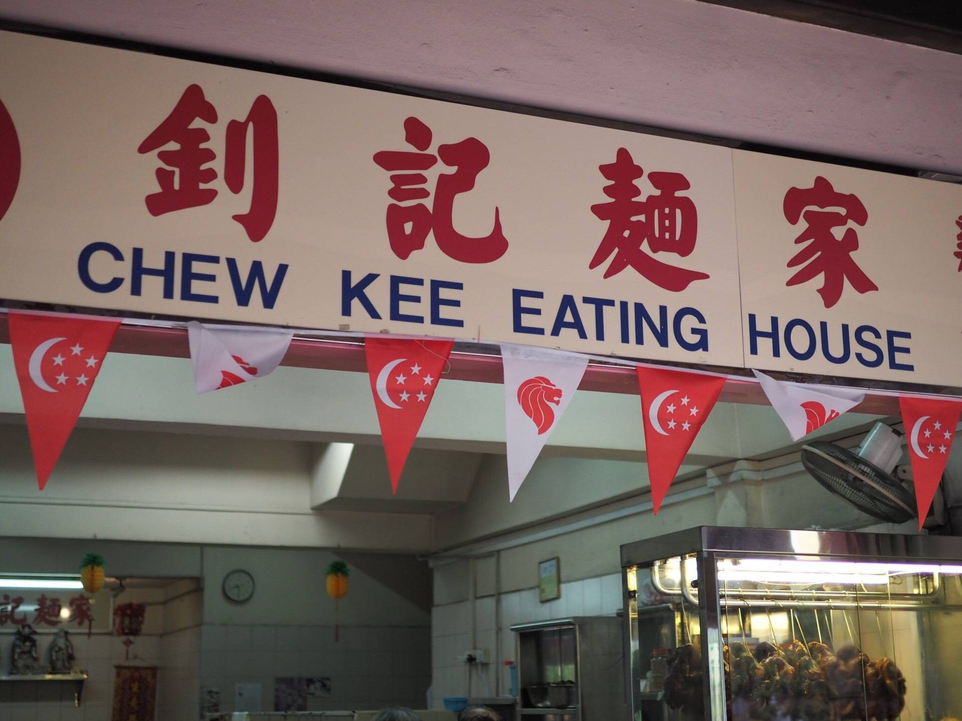รีวิว Original Chew Kee Eating House - อร่อย ไก่นุ่ม เกี๊ยวก็อร่อย